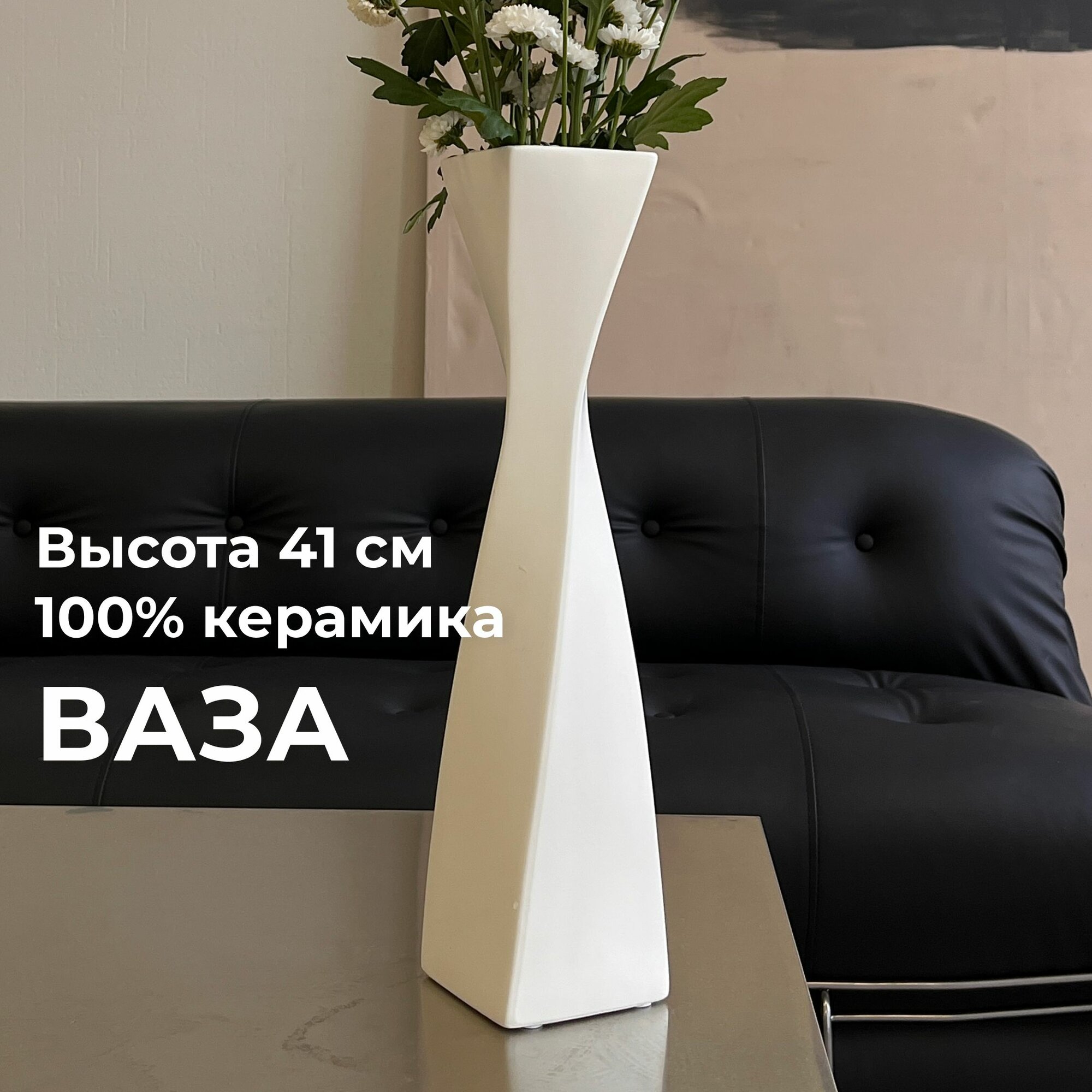 Ваза, 41 см , Керамика, 1 шт
