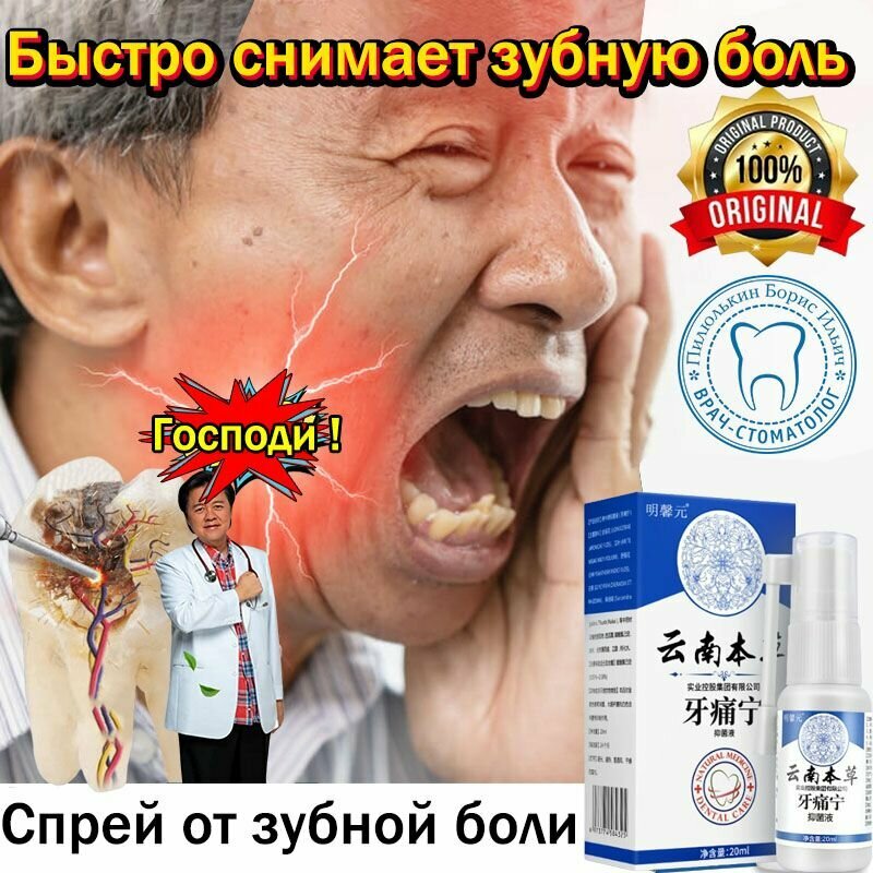 Спрей для полости рта