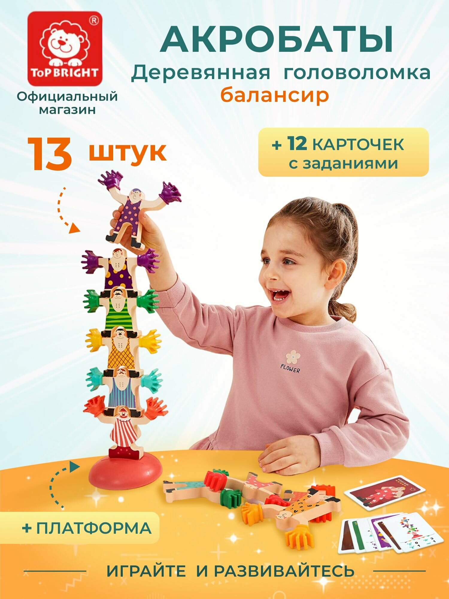 Игра-балансир Акробаты 13 штук, TOPBRIGHT, Геркулесы-3