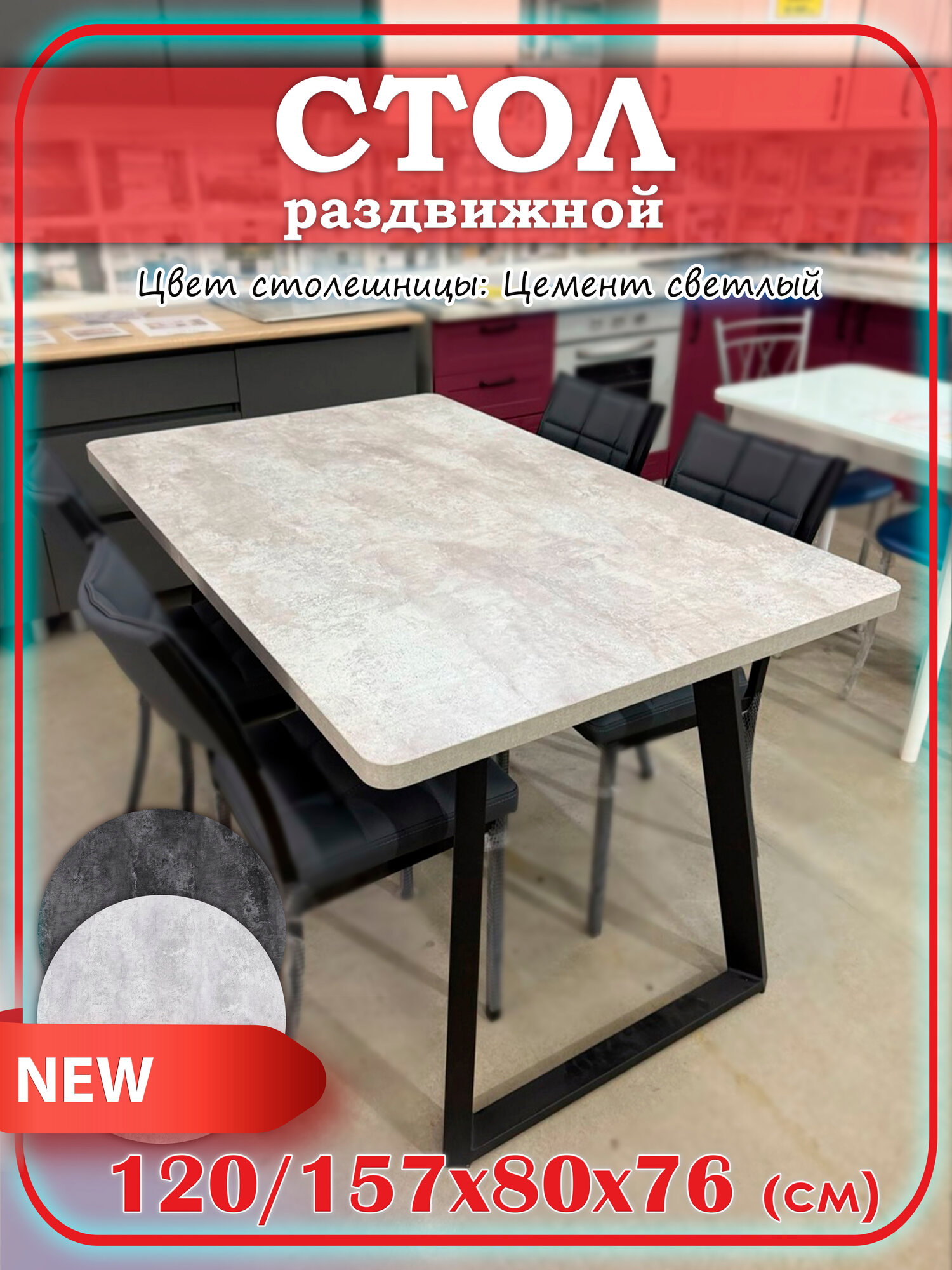 Стол кухонный раздвижной Орфей 19 лофт лдсп Цемент светлый 120/157*80 высота 76 см ножки метал черные