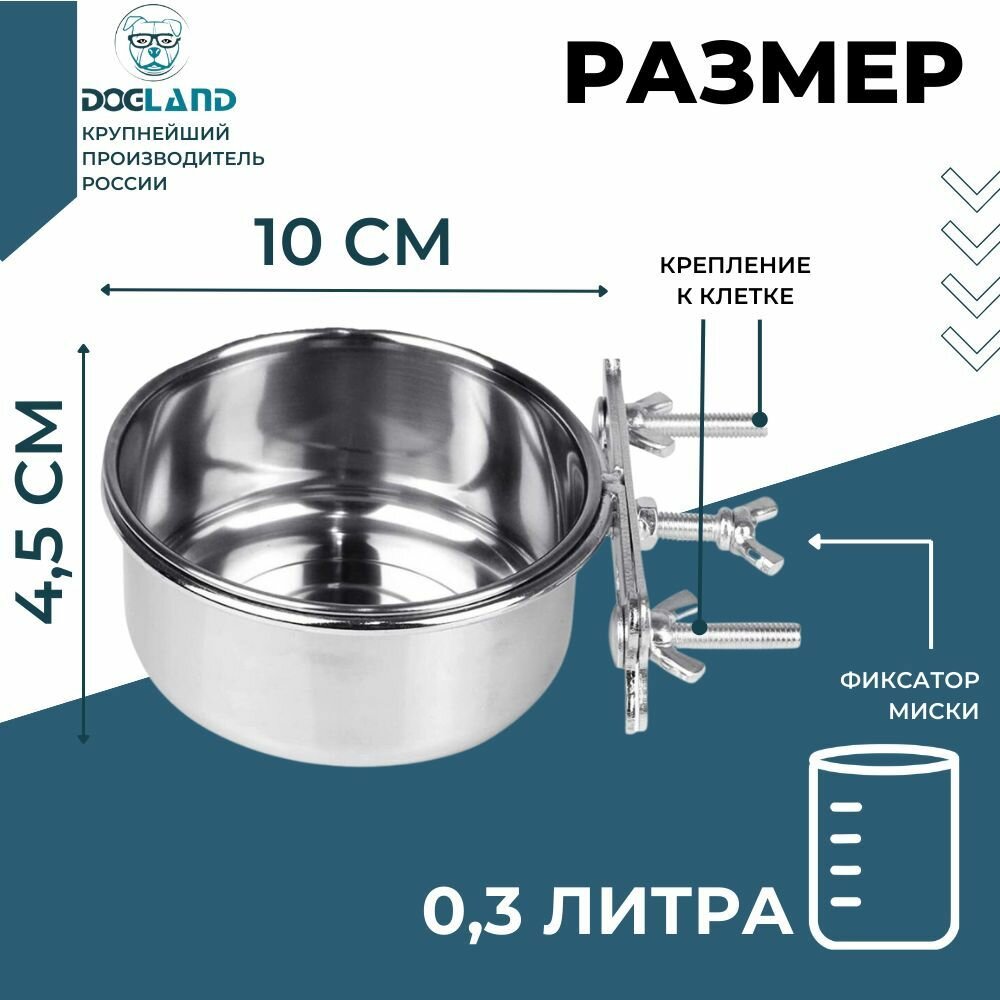 Миска навесная, на клетку для животных, 300 мл