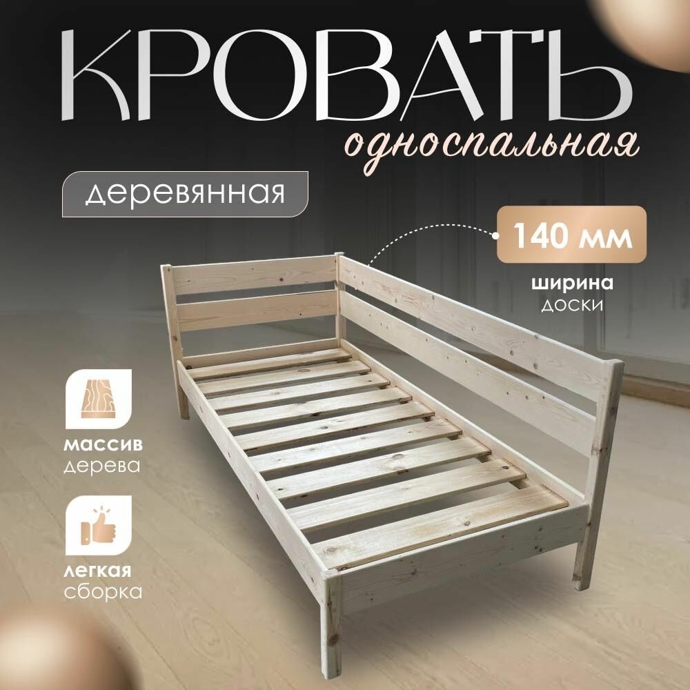 Кровать деревянная с ламелями под матрас, размер 90*200см, некрашенная