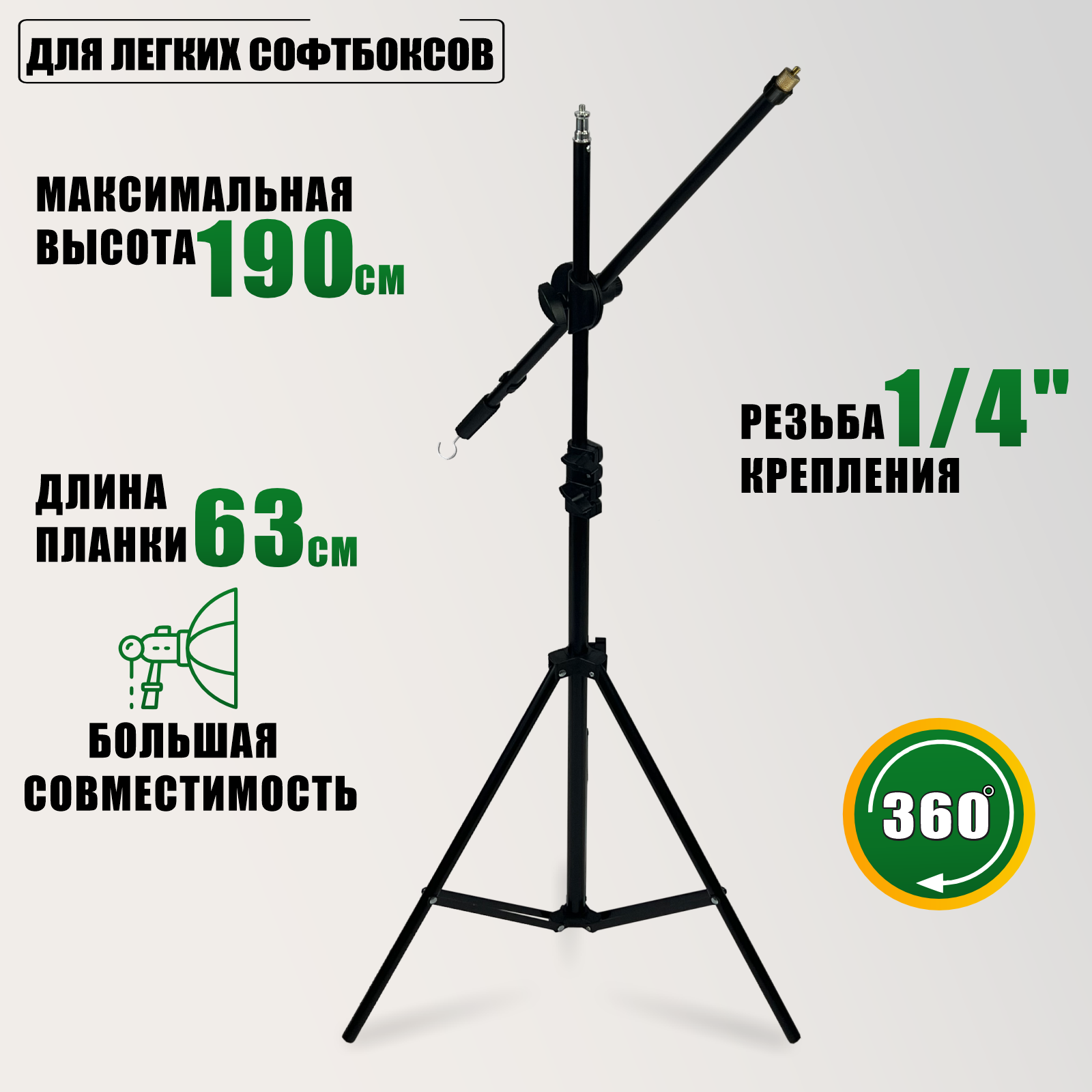 Напольная стойка журавль JBH-63H для легких софтбоксов с крючком для противовеса
