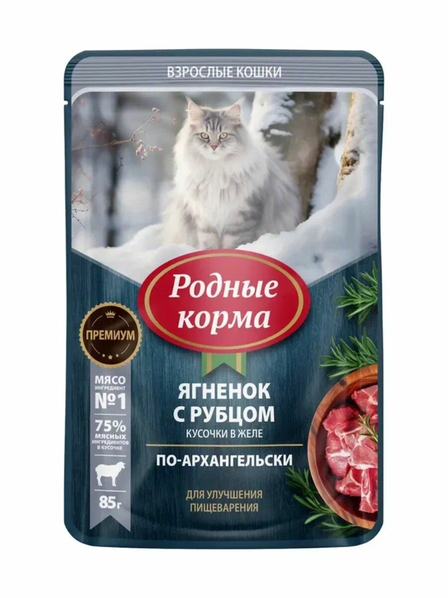 Родные корма Влажный корм для взрослых кошек, с ягнёнком и рубцом, улучшения пищеварения, кусочки в желе по-архангельски - 30 шт* 85 гр