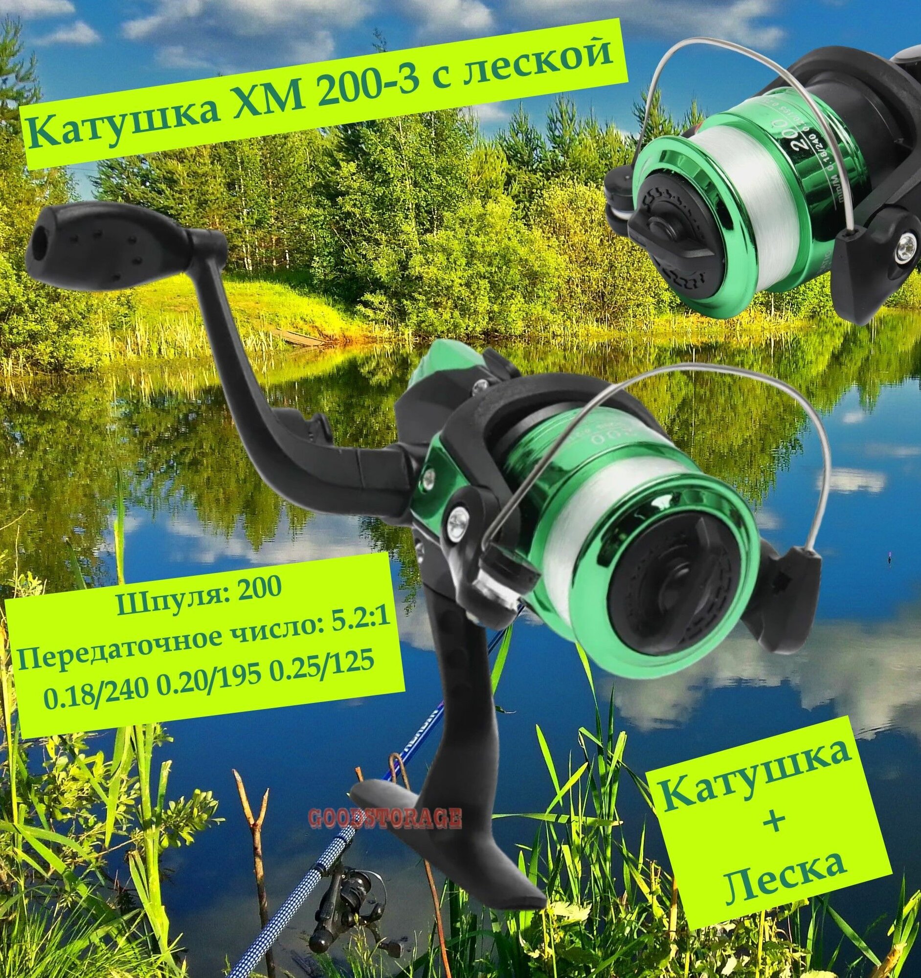 Катушка безынерционная XM 200-3 с леской