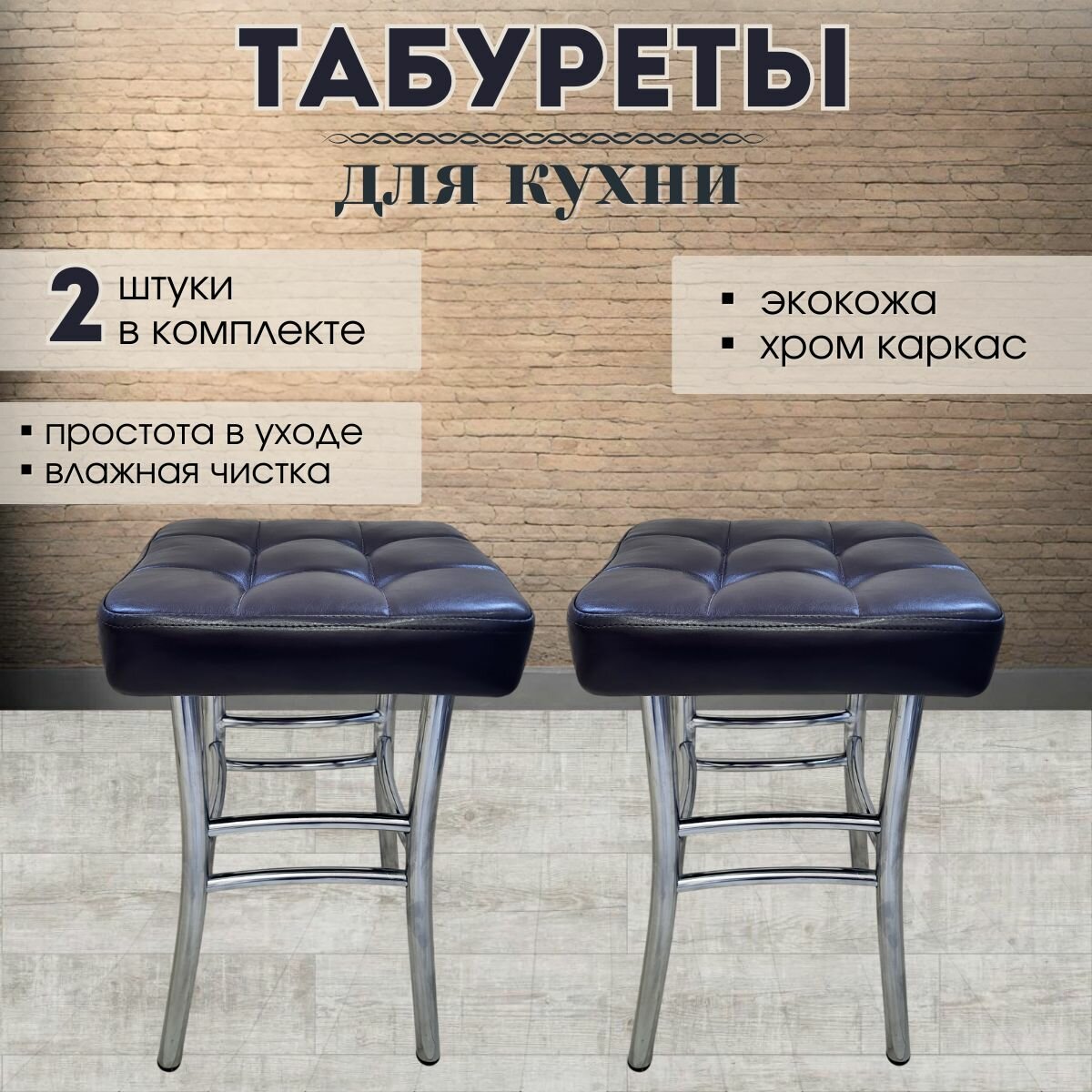 Табурет для кухни Квадратный комплект 2 шт. Экокожа коричневая.