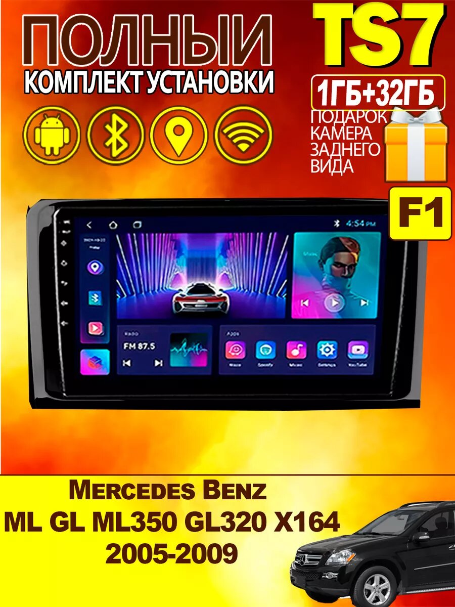 Магнитола для Mercedes Benz ML GL ML350 GL320 X164 1-32Gb, Bluetooth, FM/AM, GPS