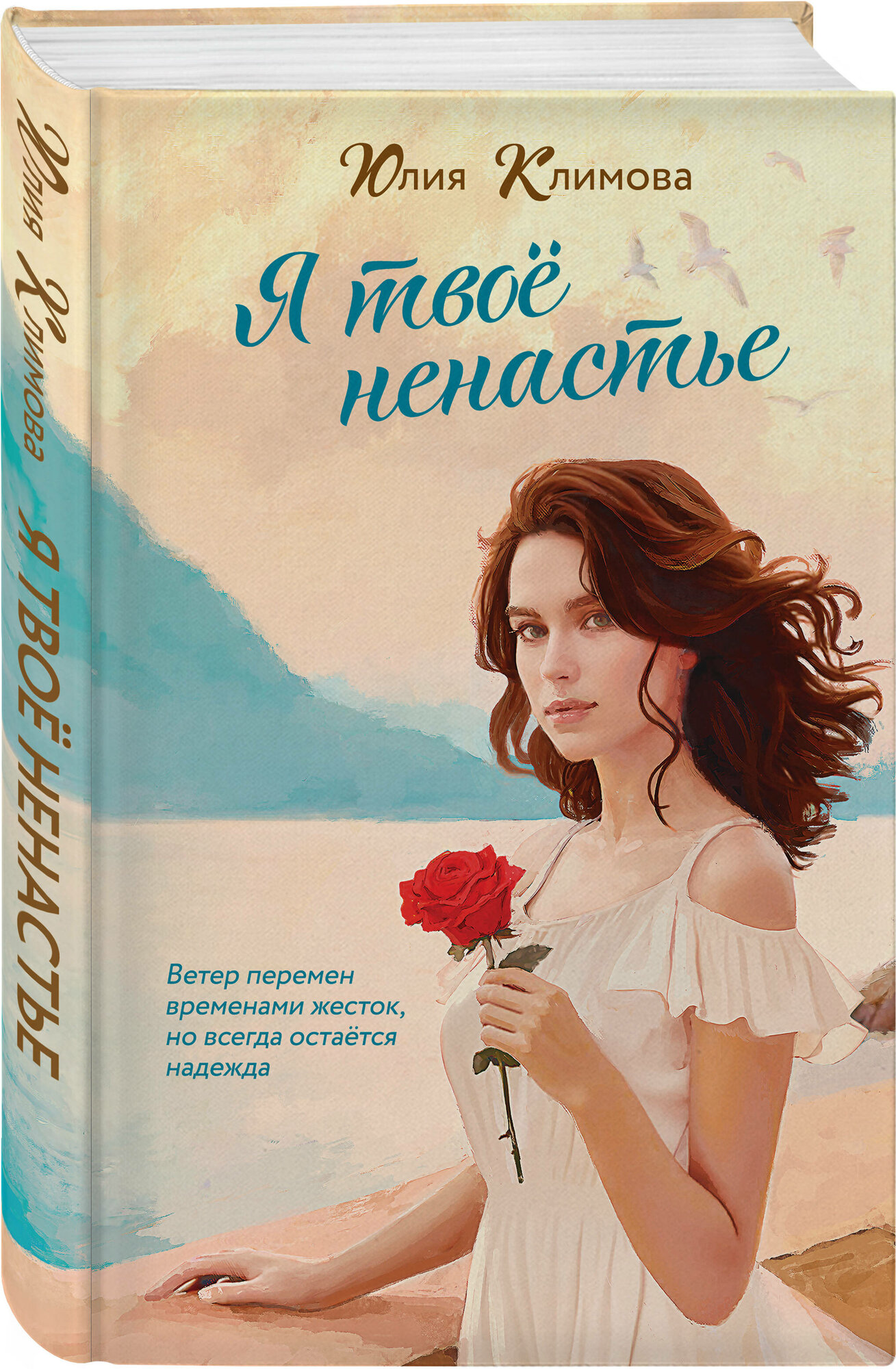 Климова Ю. В. Я твое ненастье