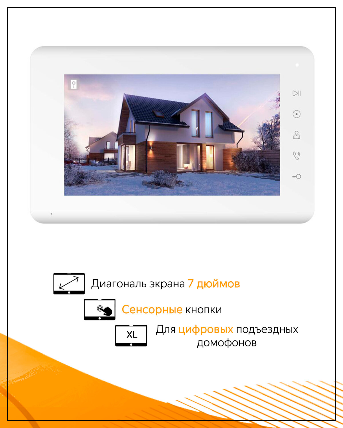 Видеодомофон Tantos Mia XL для работы с цифровыми подъездными домофонами