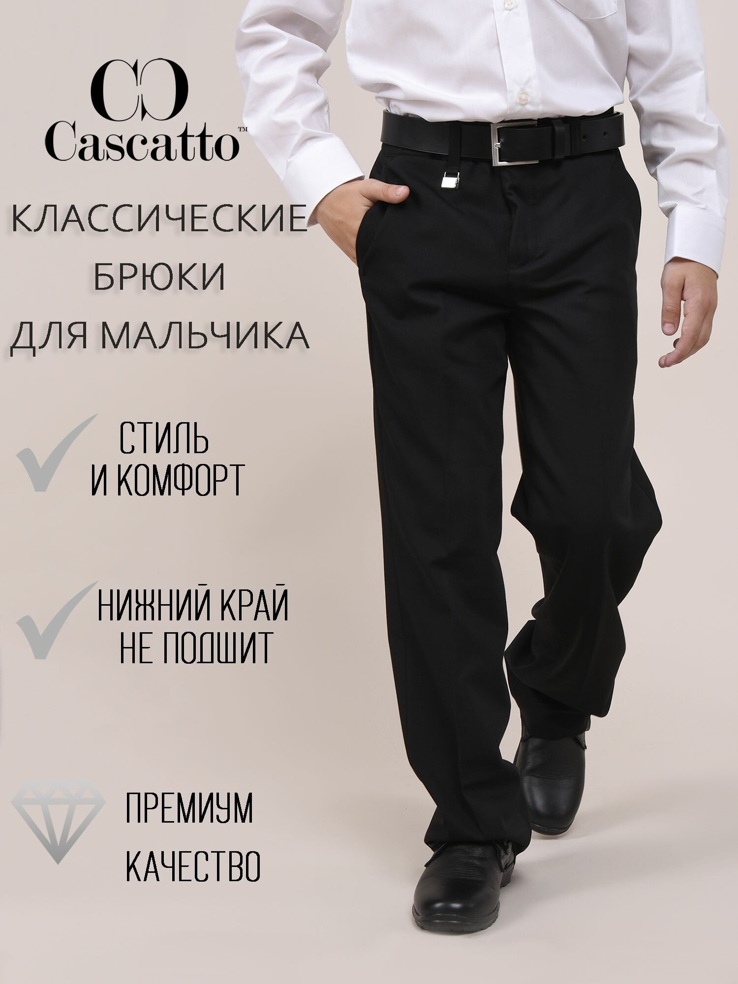 Брюки школьные