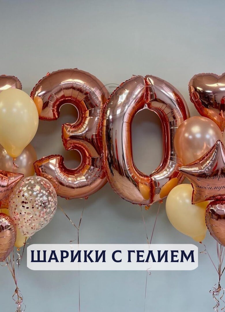 Воздушные шары с гелием, шарики воздушные "Для девушки" №958