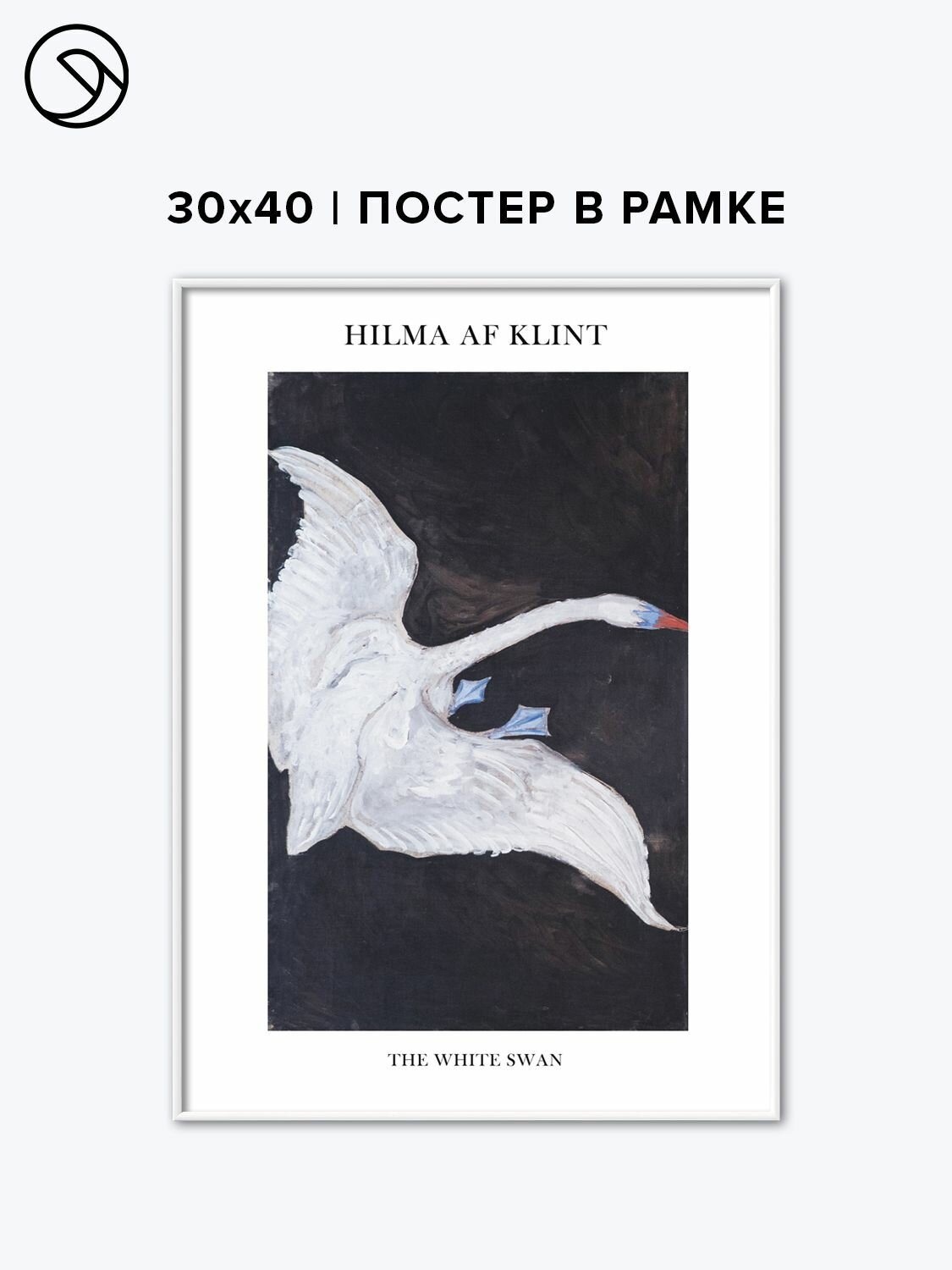 Постер 30х40 в рамке Postermarkt The White Swan