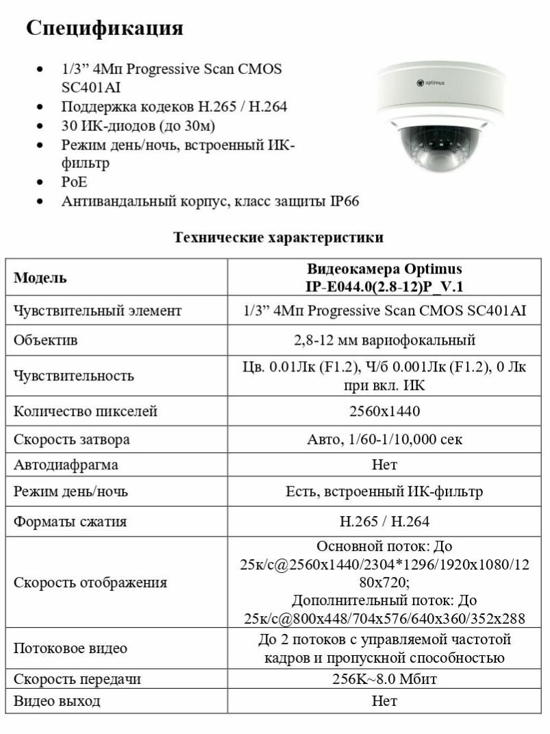 Видеокамера Optimus IP-E044.0(2.8-12)P_V.1 — фото 1