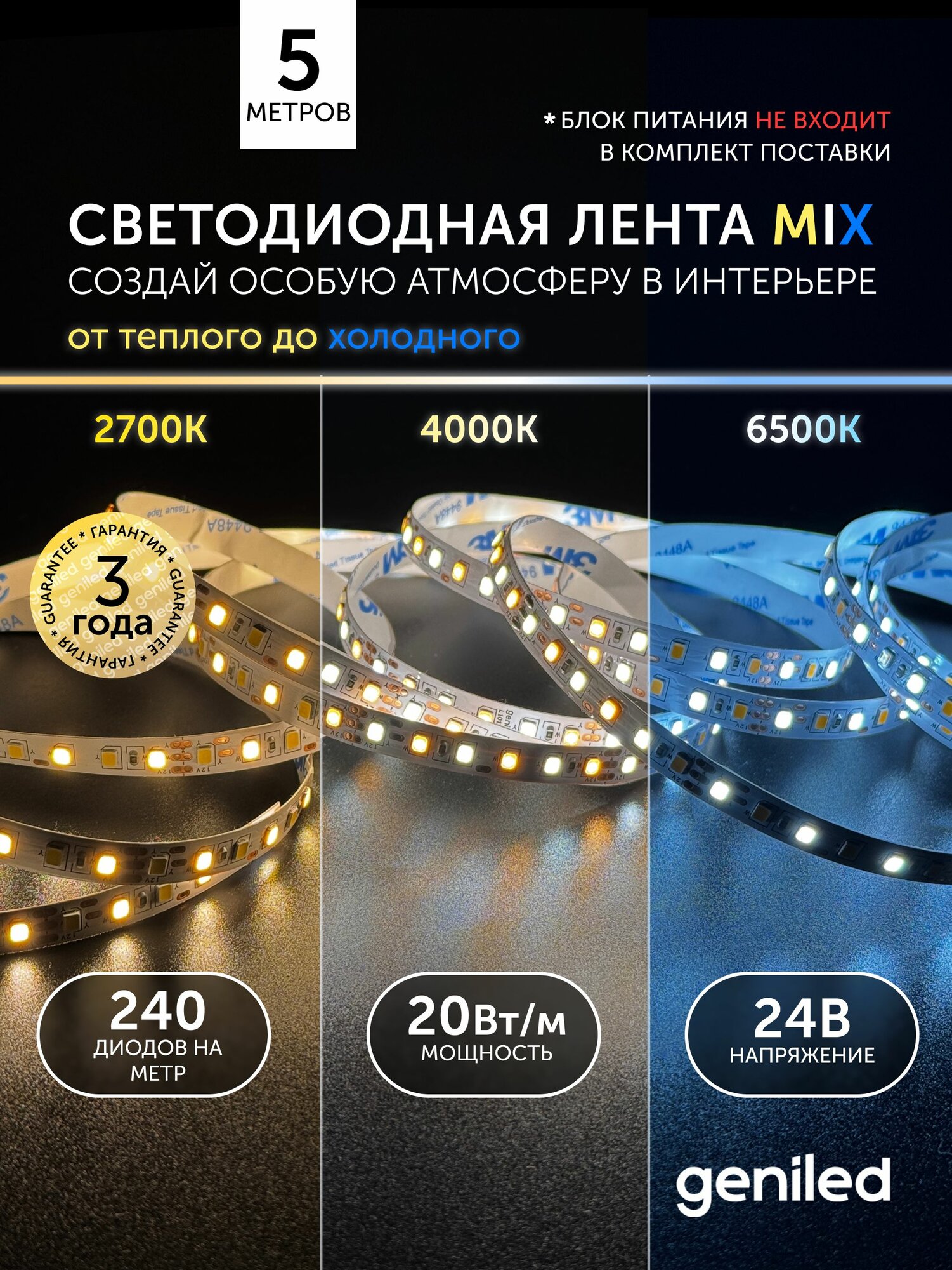 Светодиодная лента 5м 24В 20Вт/м 3000-6000К теплая дневная и холодная CCT MIX подсветка 240 led/m IP33 10мм