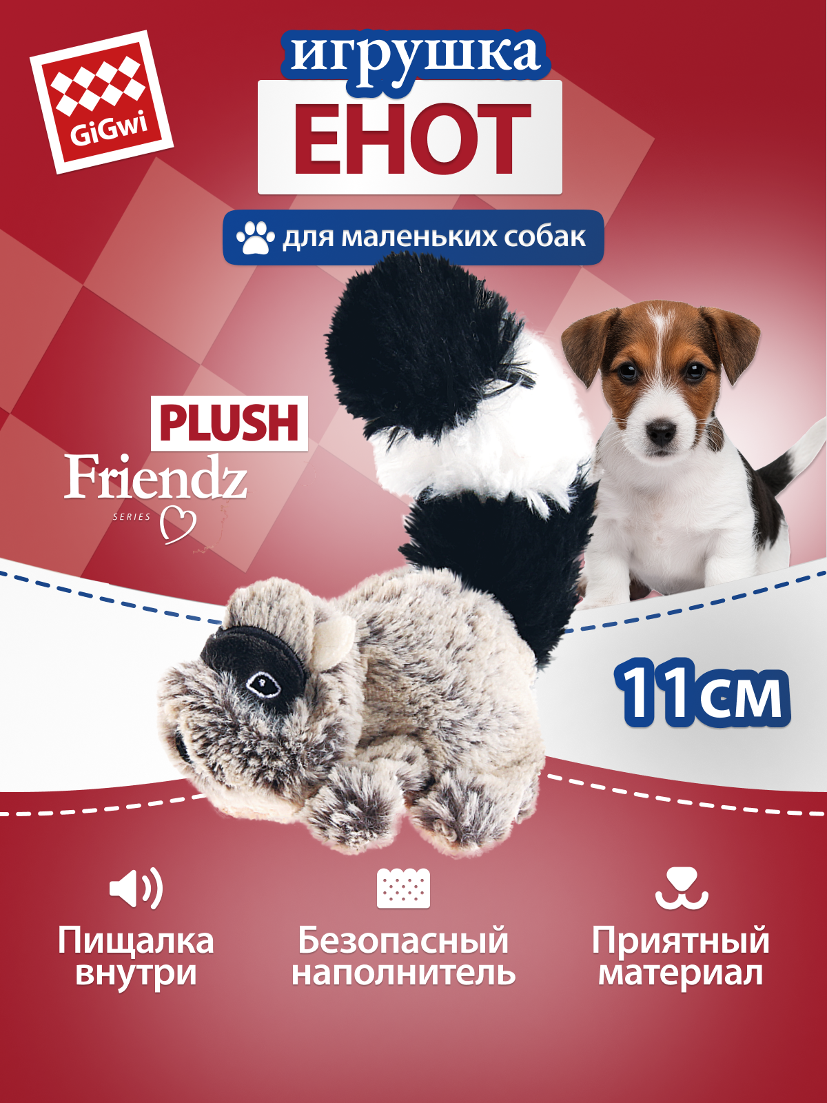 Игрушка для собак Енот с пищалкой 15см бренд Gigwi, серия Plush Friends