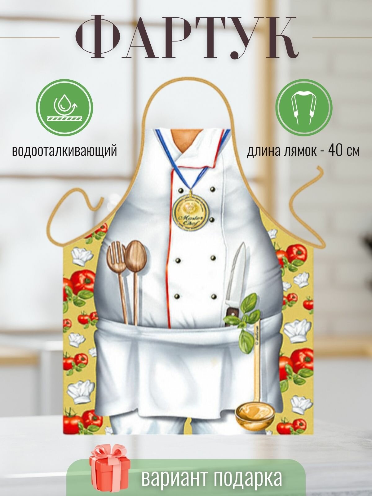 Фартук кухонный мужской прикольный Grand Textil, 100% полиэстер