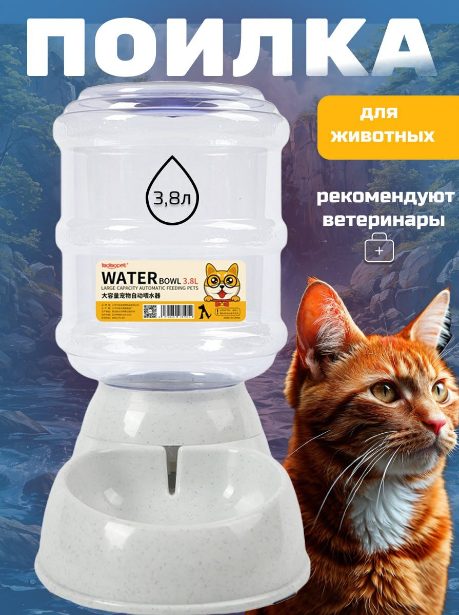 Поилка для кошек и собак автоматическая серая с бутылкой 3,8 л YZ