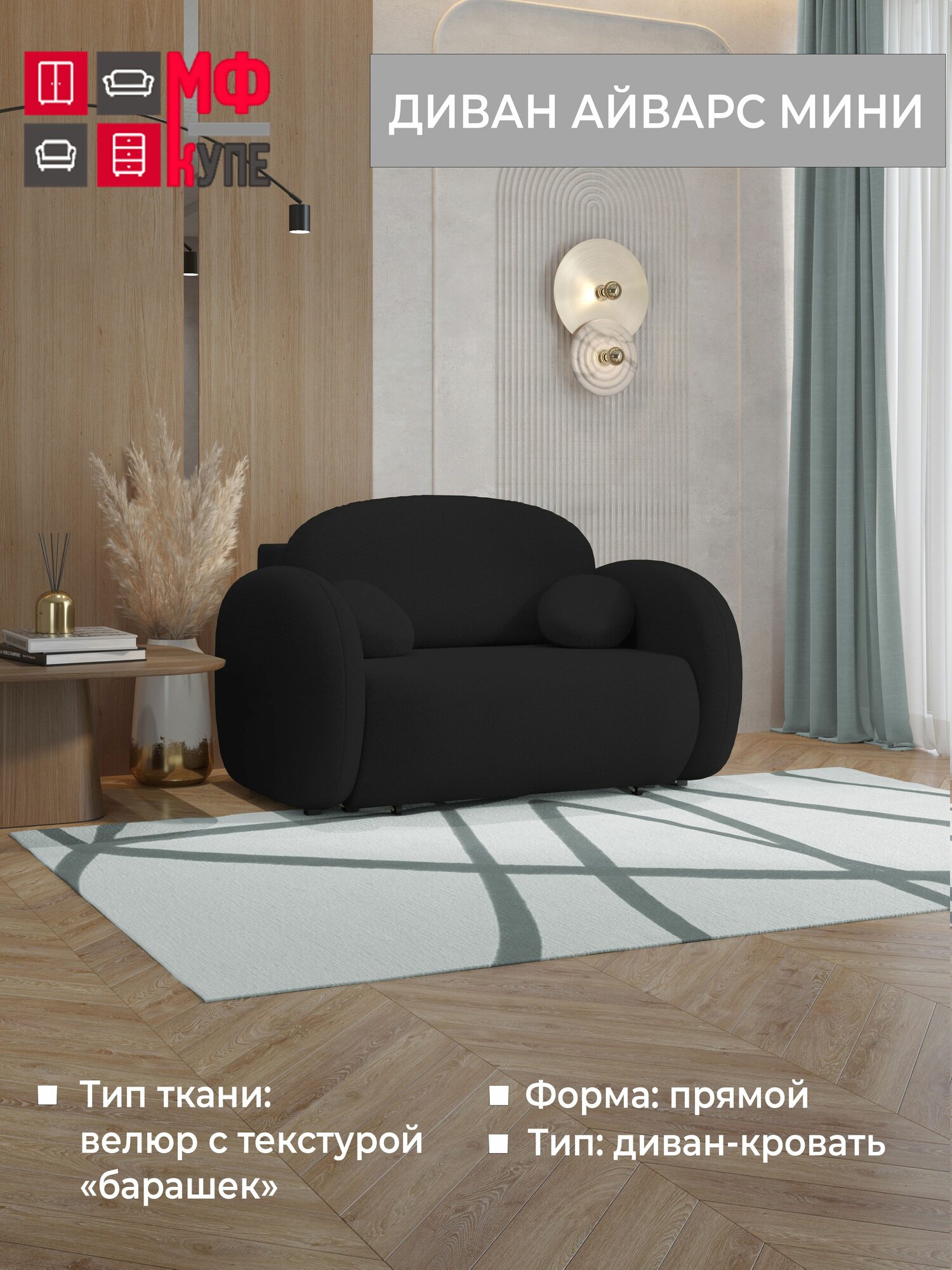 Диван раскладной трехсекционная еврокнижка Айварс Мини (в цвете черный (Bravo Black)