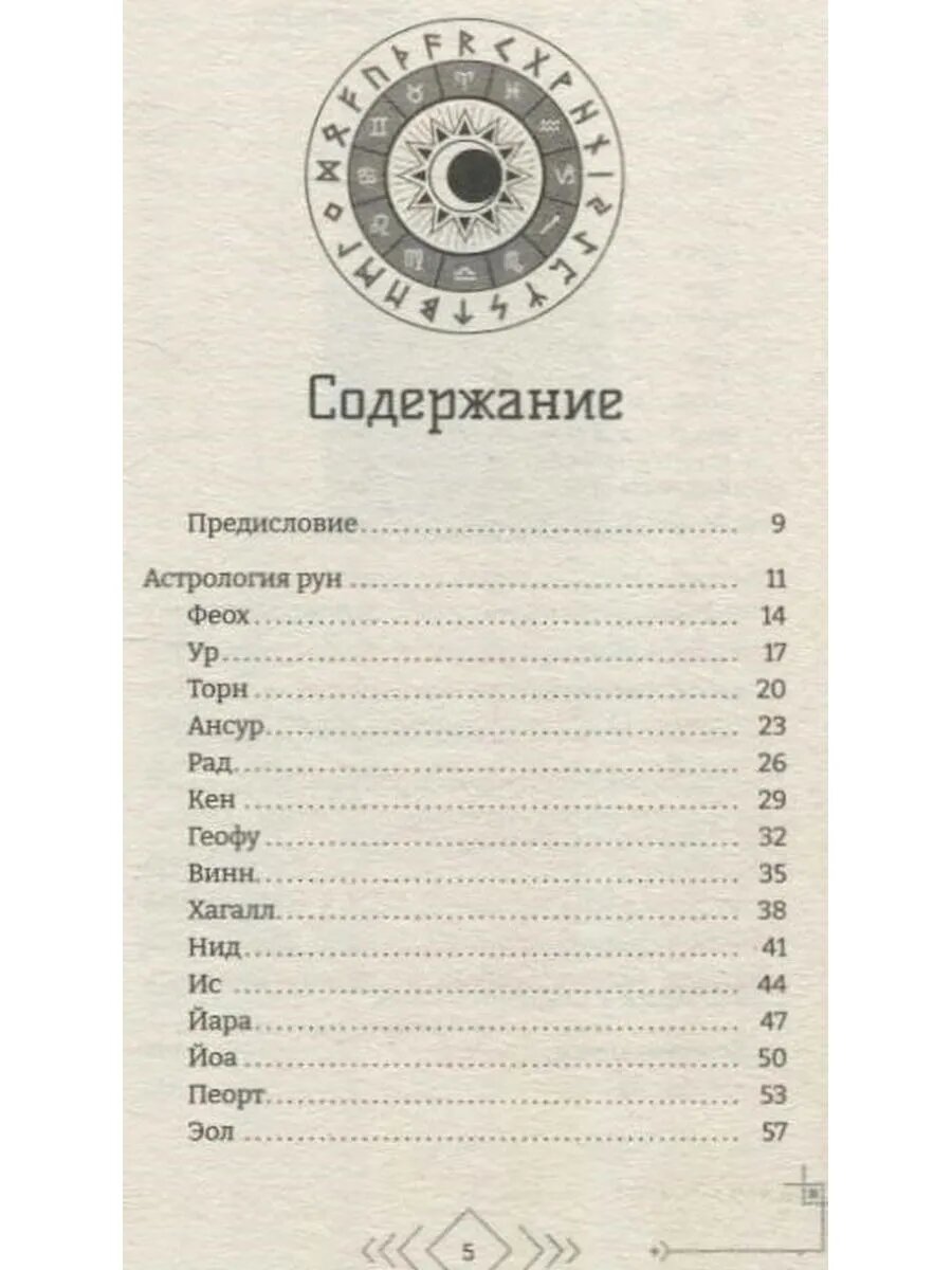 Астрология рун — фото 1