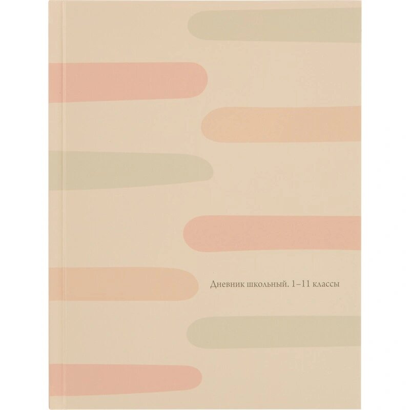 Дневник школьный 40л. Пастельный минимализм - 1, 7БЦ, Д40-3232