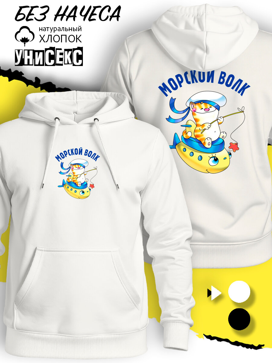 Худи Толстовка свитшот морской флот для рыбака