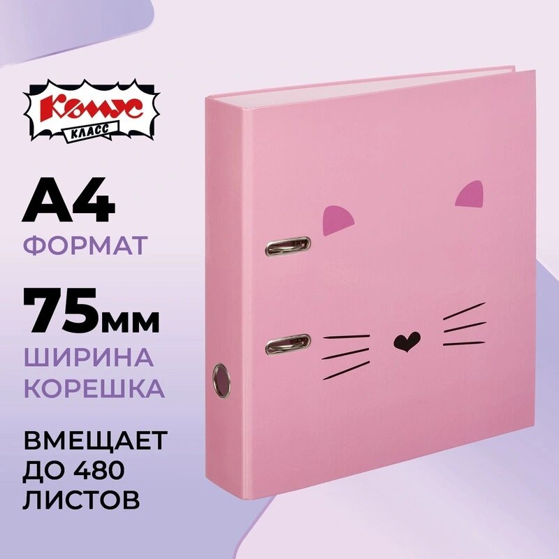 Папка-регистратор 75 мм №1School Kitty розовый