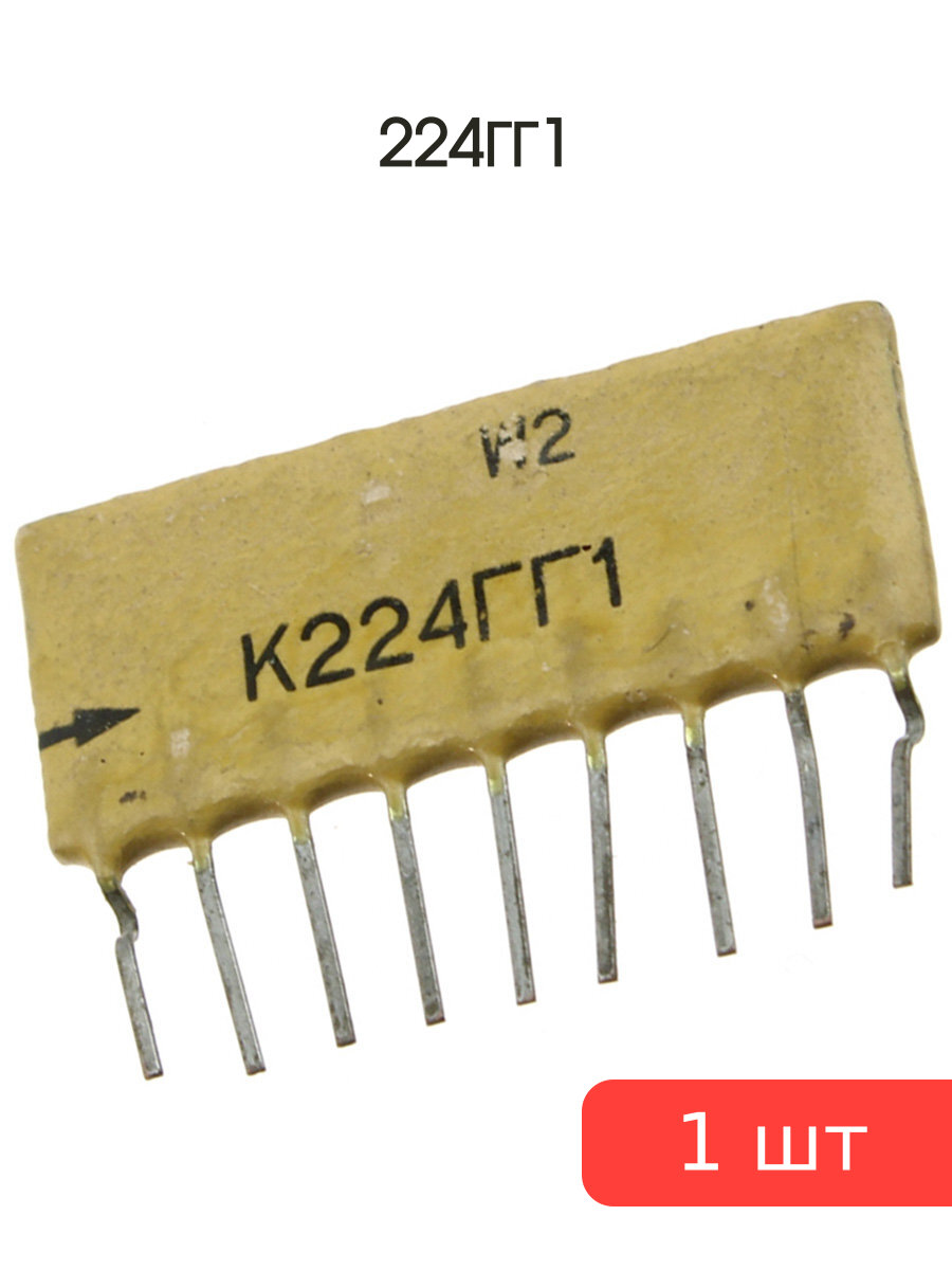 Микросхема 224ГГ1