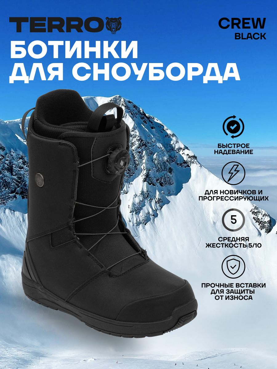 Ботинки сноубордические Terro Crew FITGO