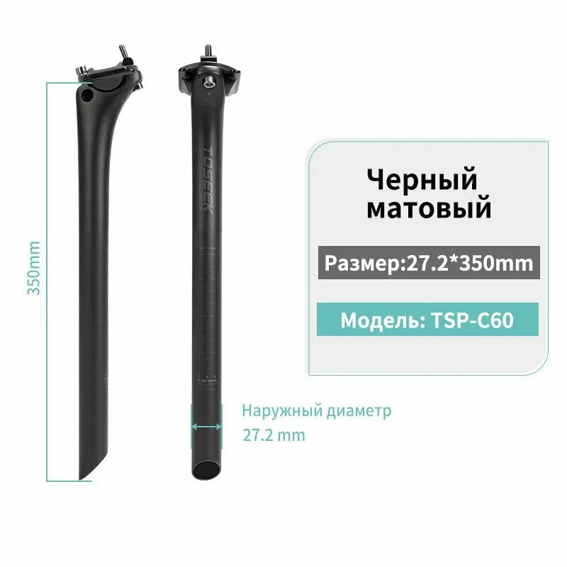 TOSEEK C60 Carbon легкий 27,2 /31,6 мм Длина 400 мм Матовый черный подседельный штырь для шоссейного велосипеда MTB