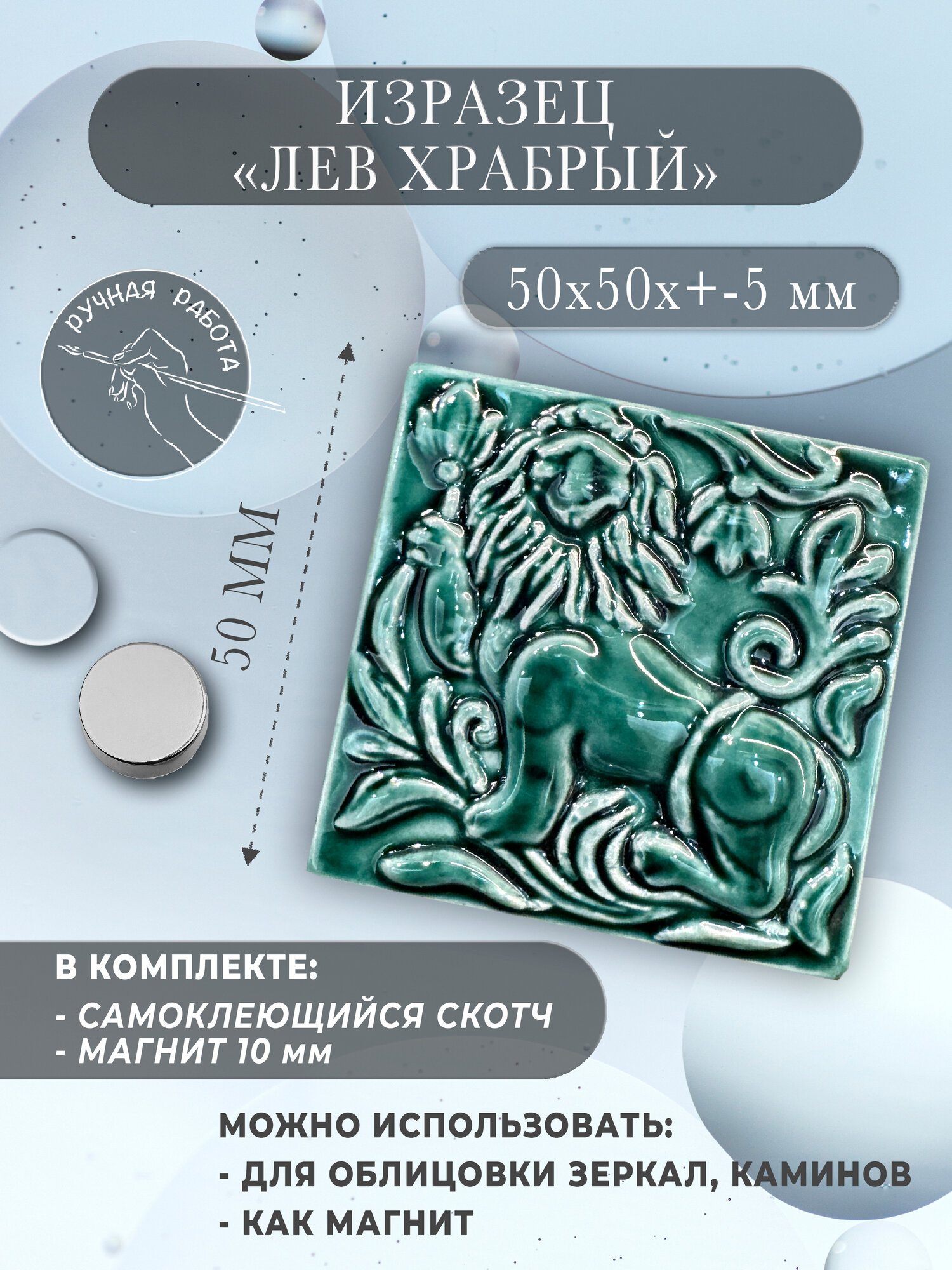 Изразец "Лев храбрый", цвет муравленый, 5*5 см