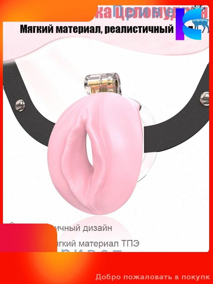 Эксклюзивный тейпбарьер для мужчин, имитирующий нежные половые губы, выполнен из TPE