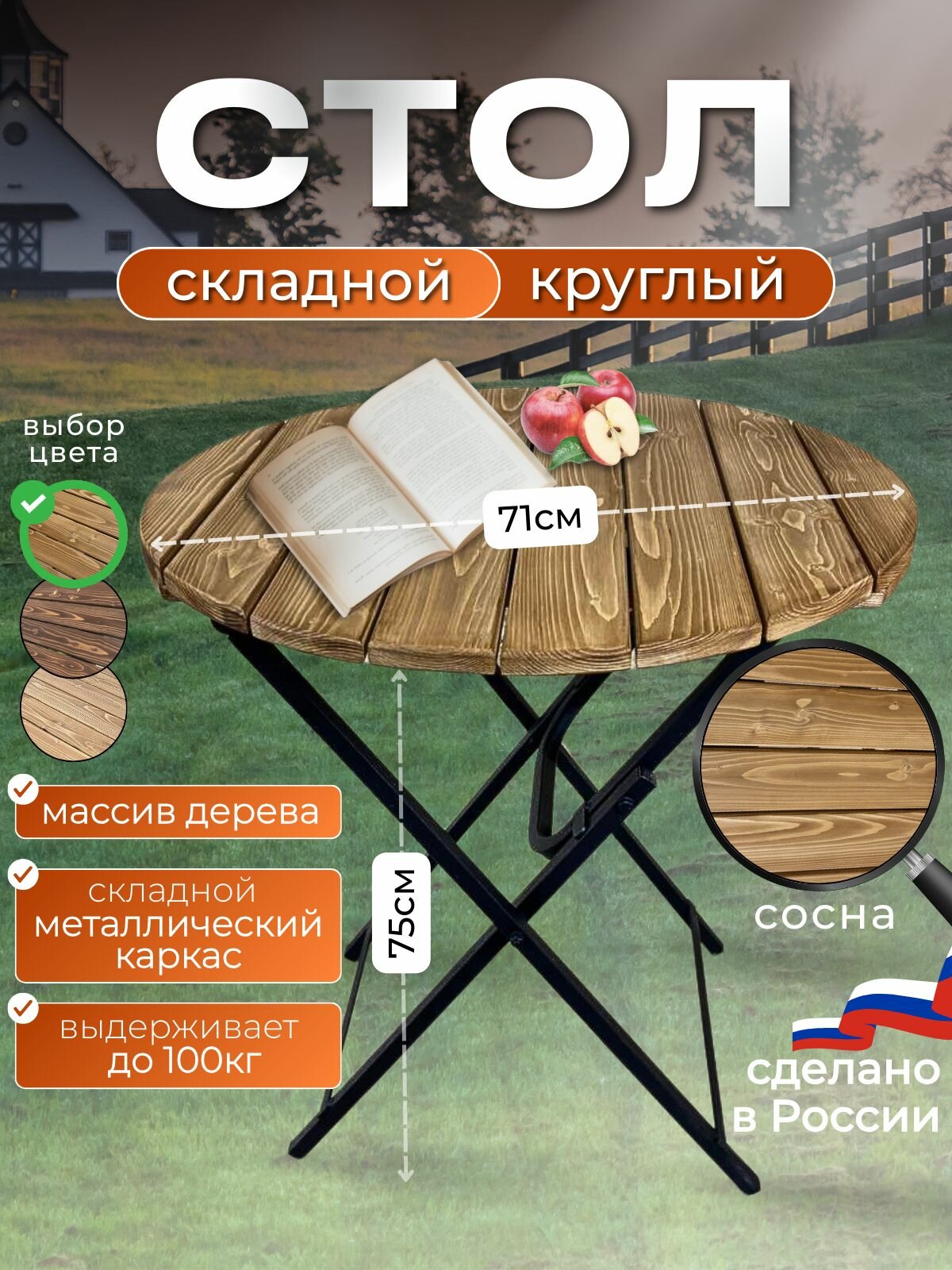 Стол садовый круглый для дома, дачи, бани, лоджии складной деревянный на металлическом каркасе в цвете старинный орех