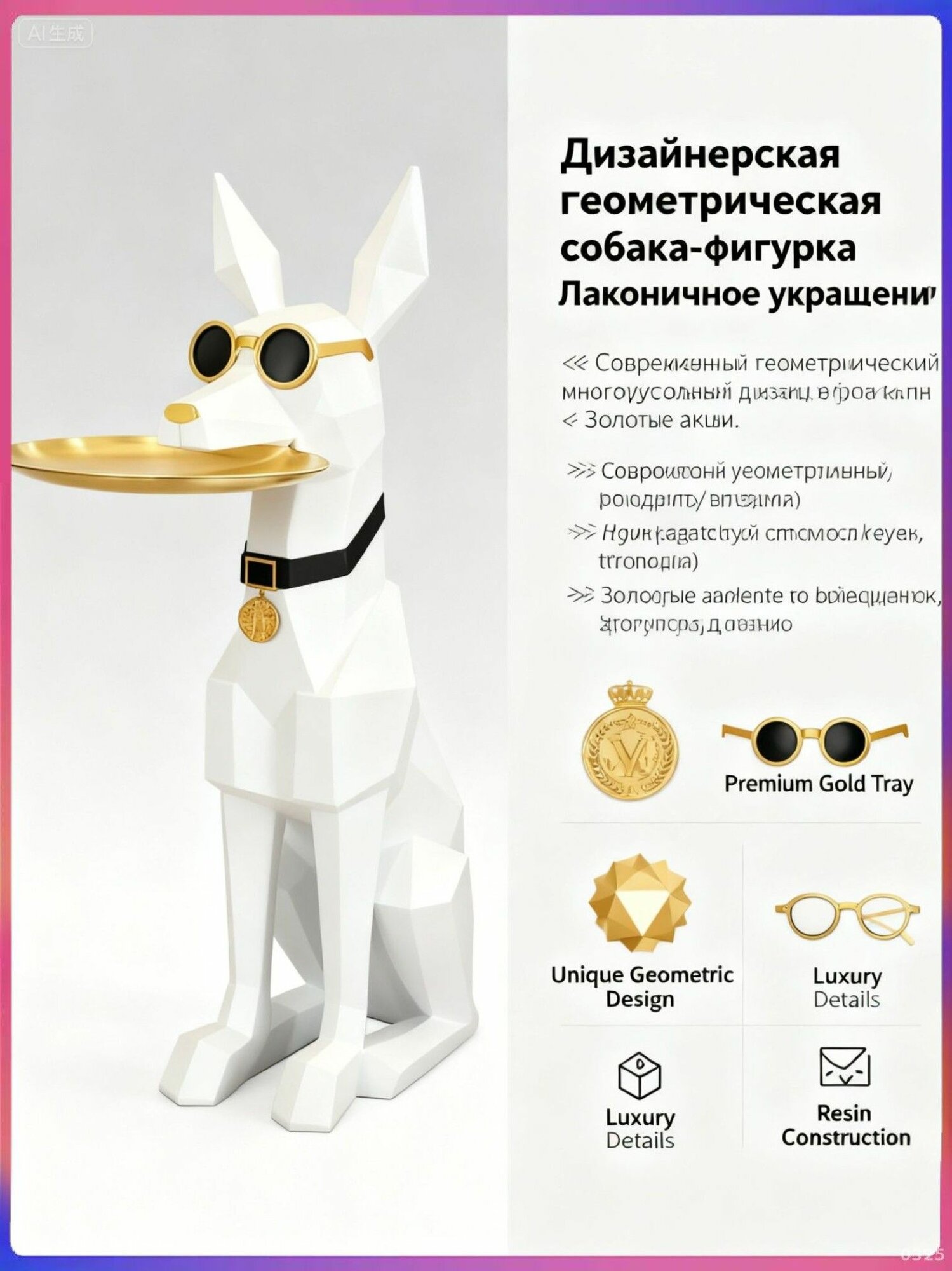 Напольная статуя добермана в очках 75 см, геометрический дизайн, белый с золотым, декор для гостиной, прихожей, подарок на новоселье, современная скульптура