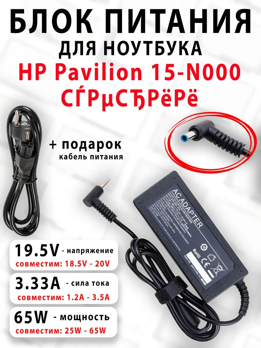 Зарядка для ноутбука HP Pavilion 15-N000 серии