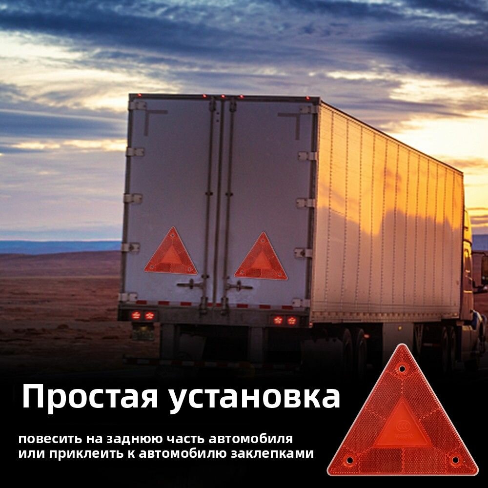 Катафоты треугольные светоотражающие для прицепа 4 штуки повышение безопасности на дороге