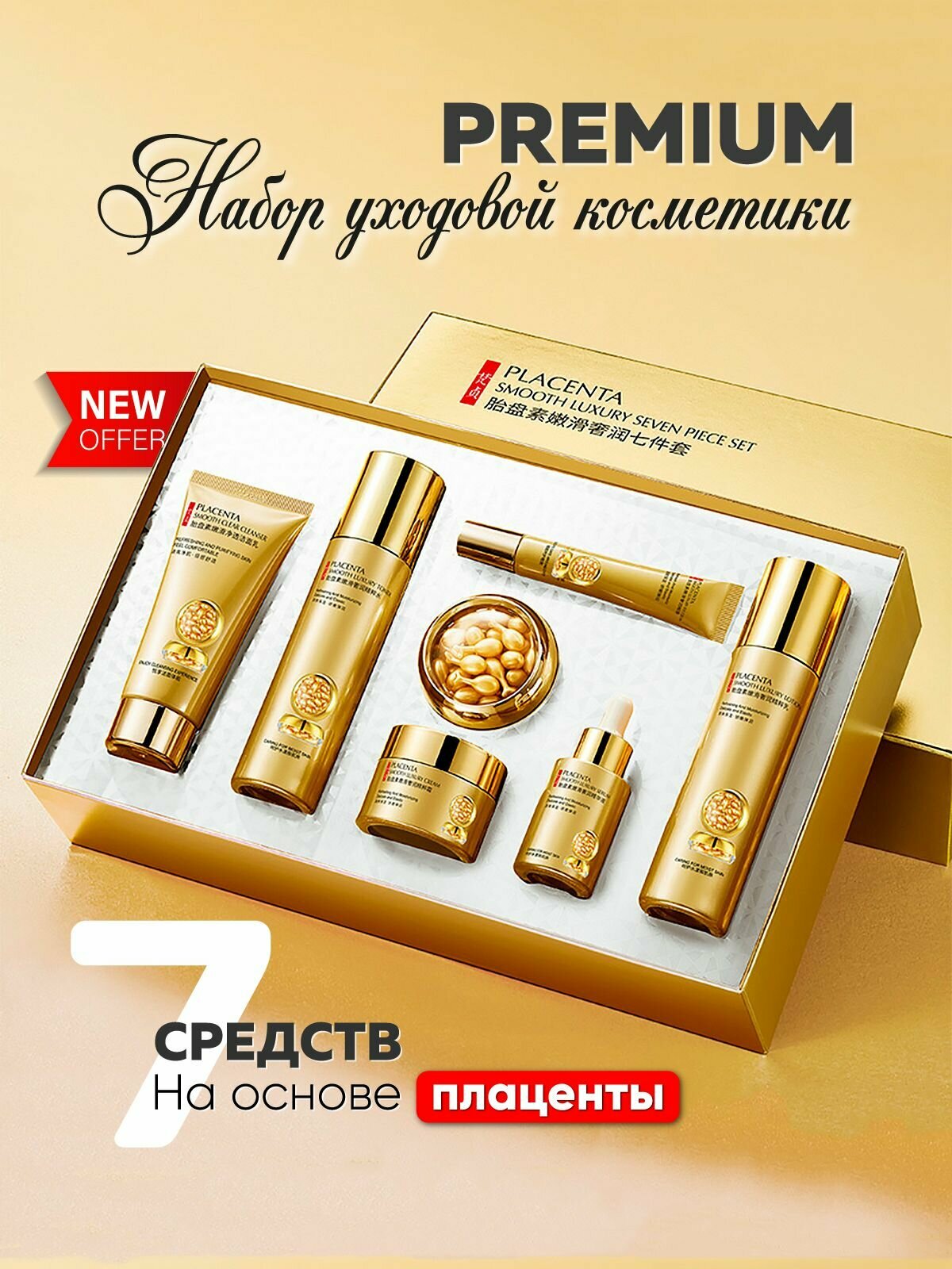 Набор уходовых средств для лица с экстрактом плаценты ингредиенты Южная Корея набор косметики подарочный. бьютибокс