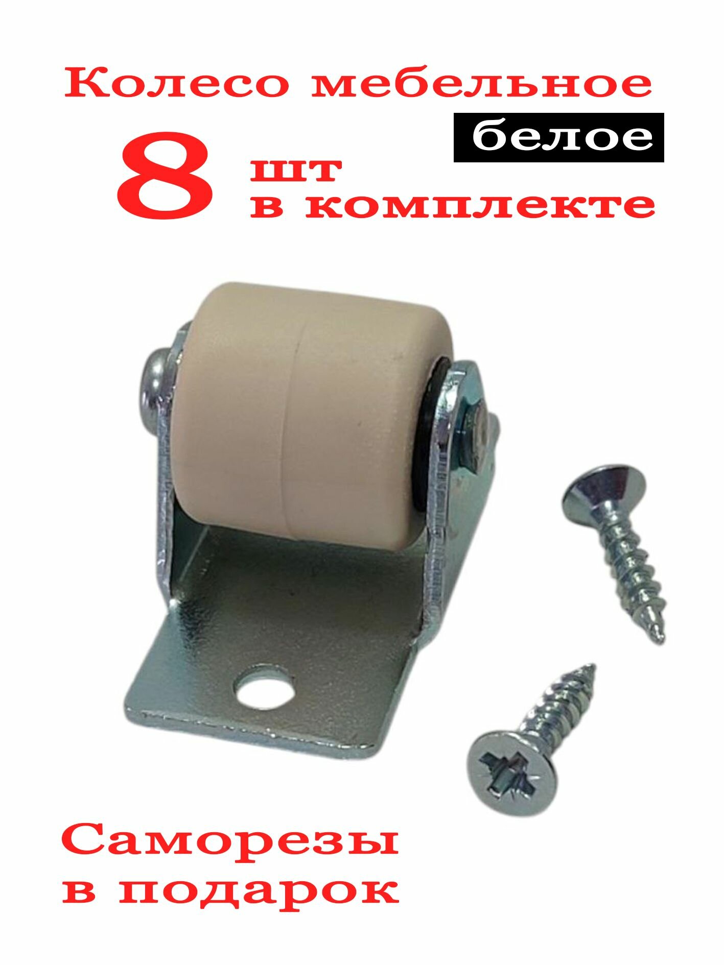 Белые ролики для мебели, кровати, дивана, 2 шт, прочные колесики, прорезиненные, мебельные