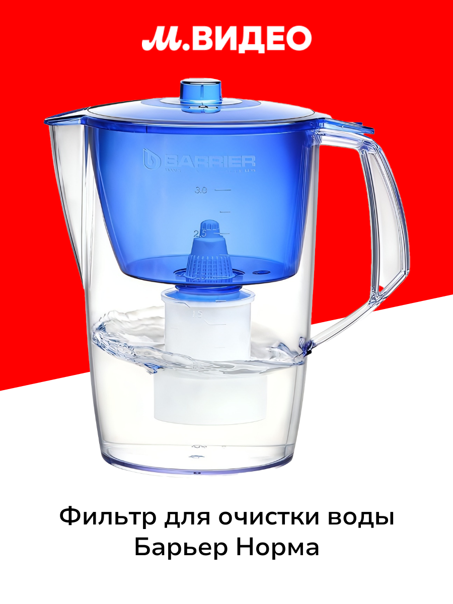 Фильтр для очистки воды Барьер Норма индиго