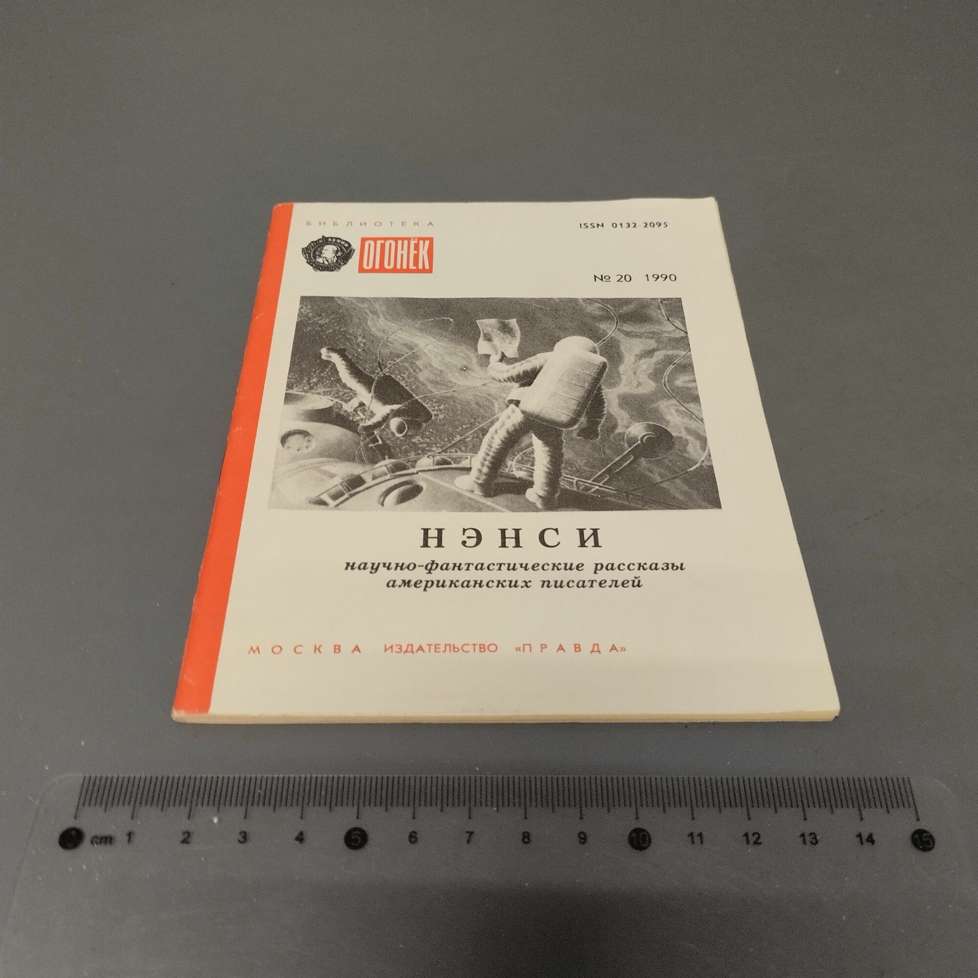 Нэнси. Научно-фантастические рассказы американских писателей. 1990