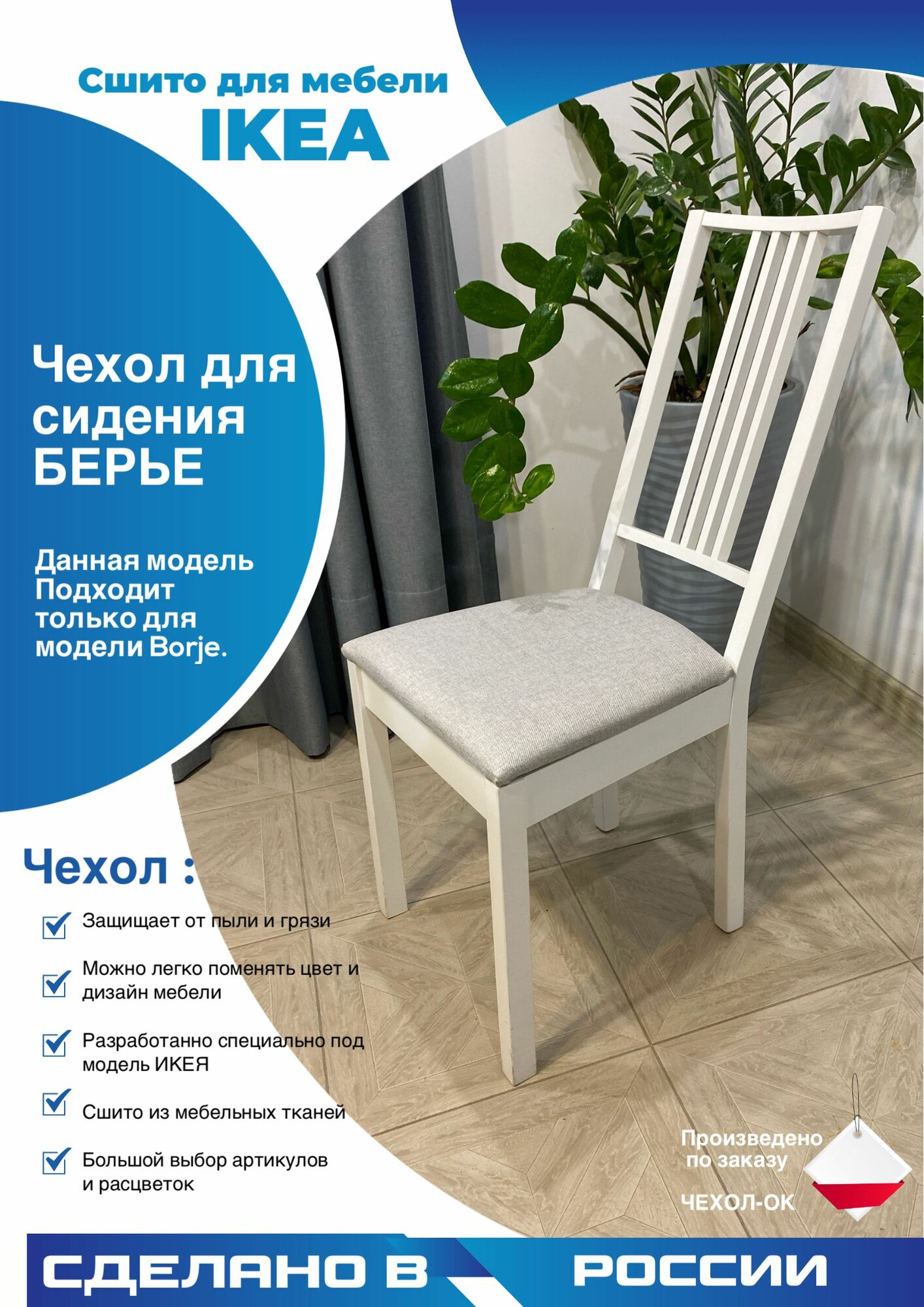 Чехол для сиденья Берье Икея