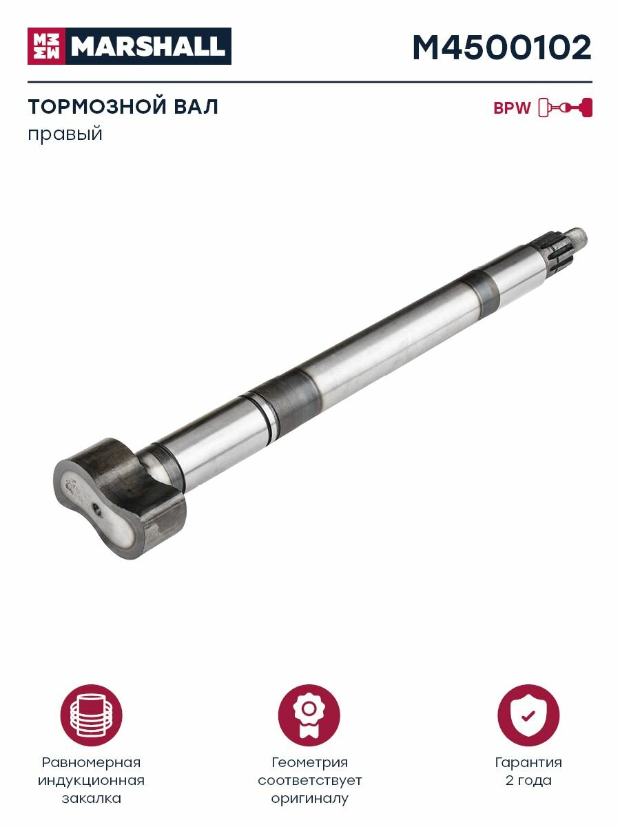 Вал тормозной правый BPW