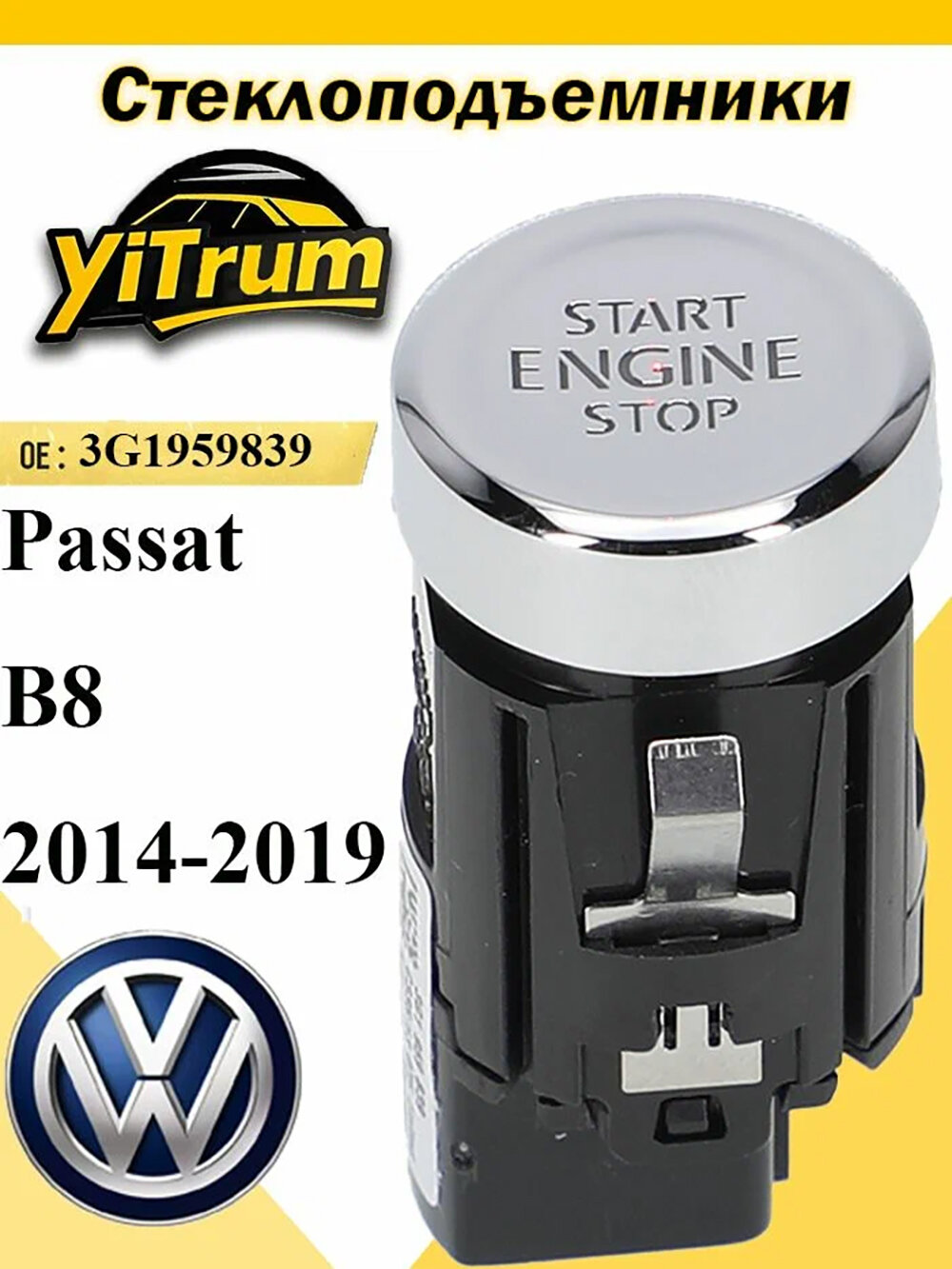 Подходит для Фольксваген Volkswagen Passat B8 2014-2019, кнопка запуска и остановки двигателя, 6-контактный 3G1959839