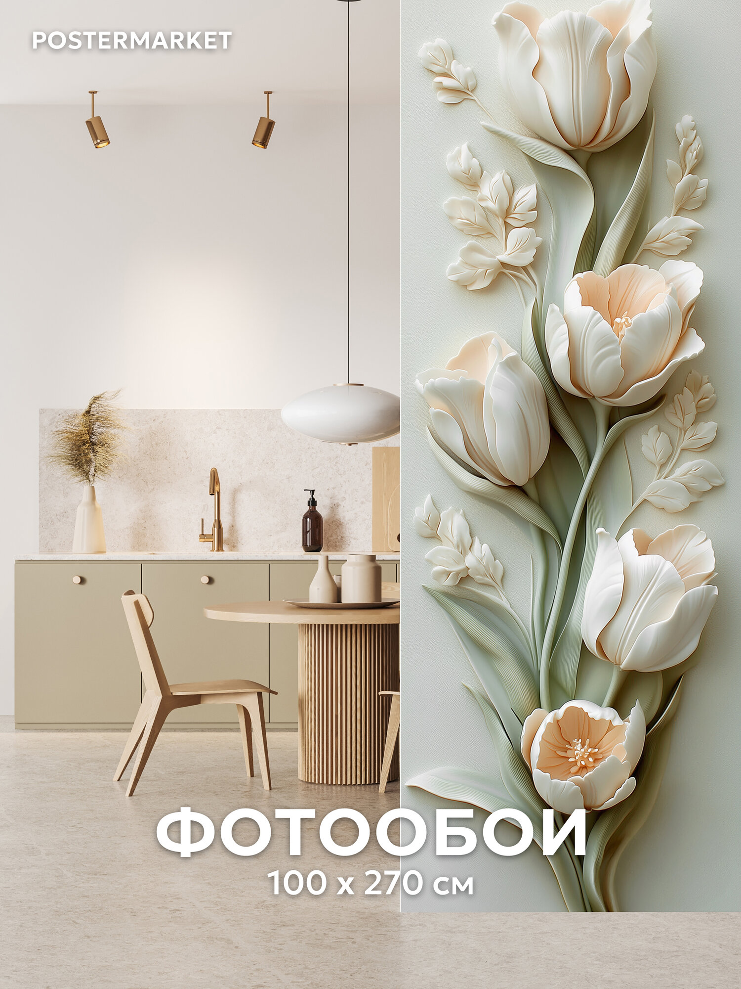 Фотообои Postermarket "Тюльпаны", флизелиновая основа, виниловое покрытие 100х270 см