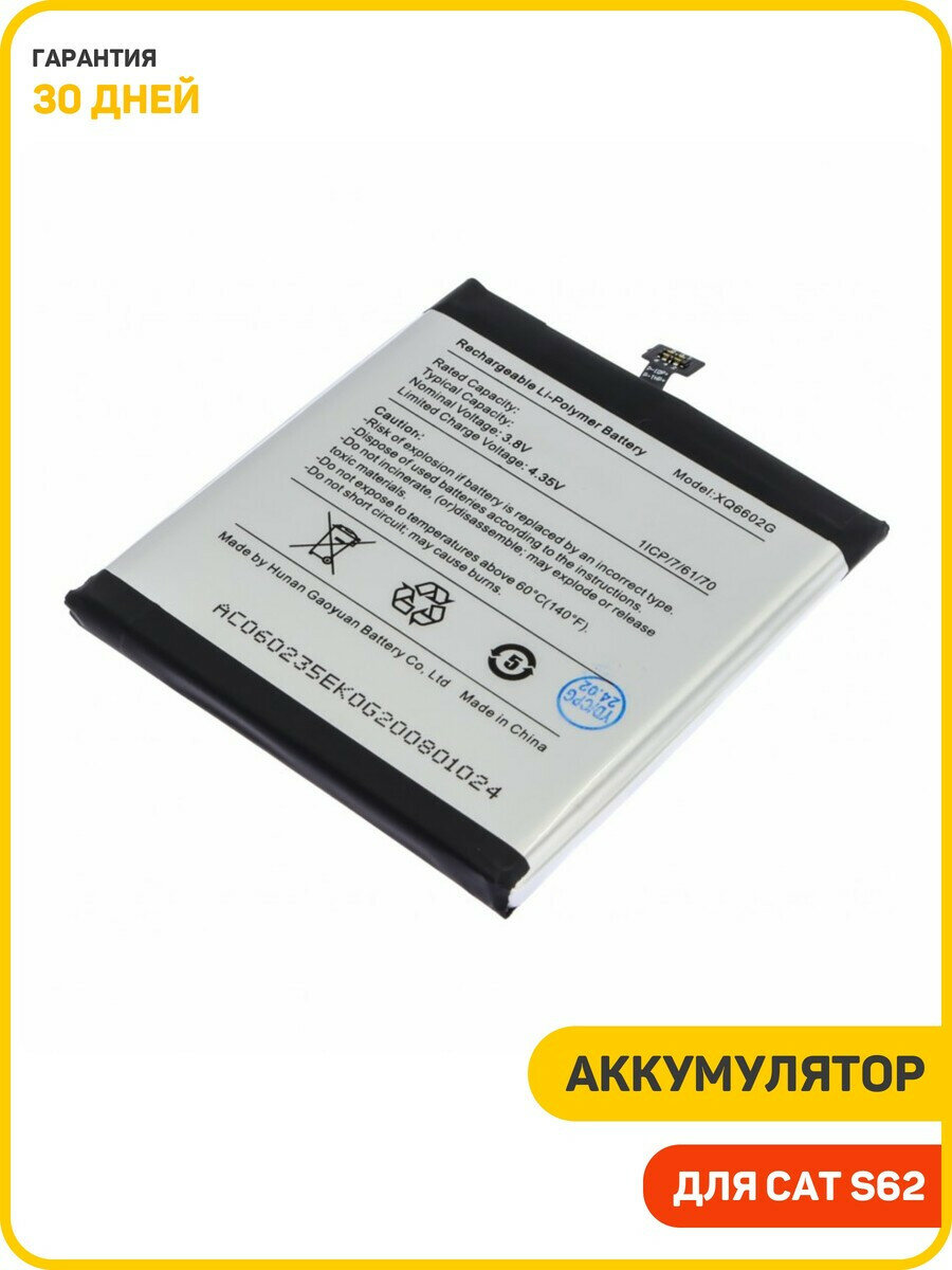 Аккумулятор для CAT S62 (XQ6602G)