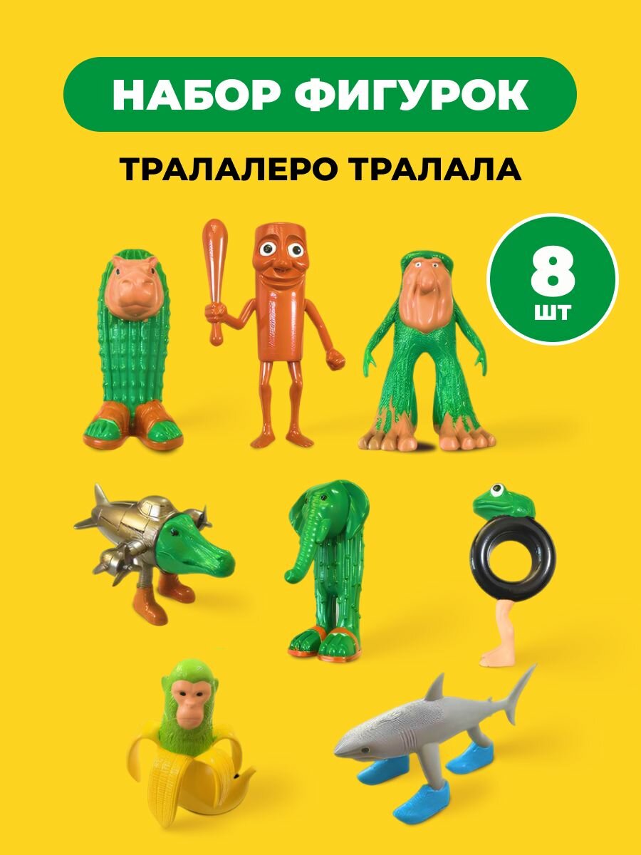 Набор фигурок "Тралалеро Тралала", ПВХ, для сюжетных игр, 8 штук, коричневые