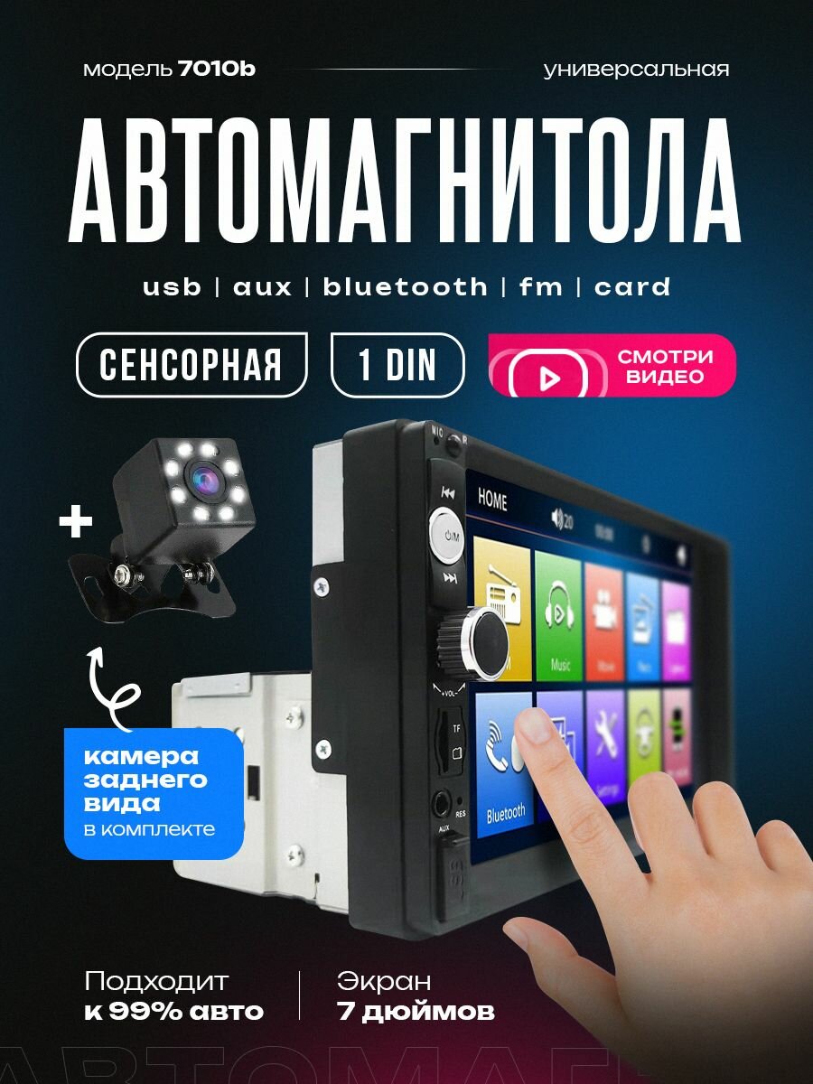 Автомагнитола