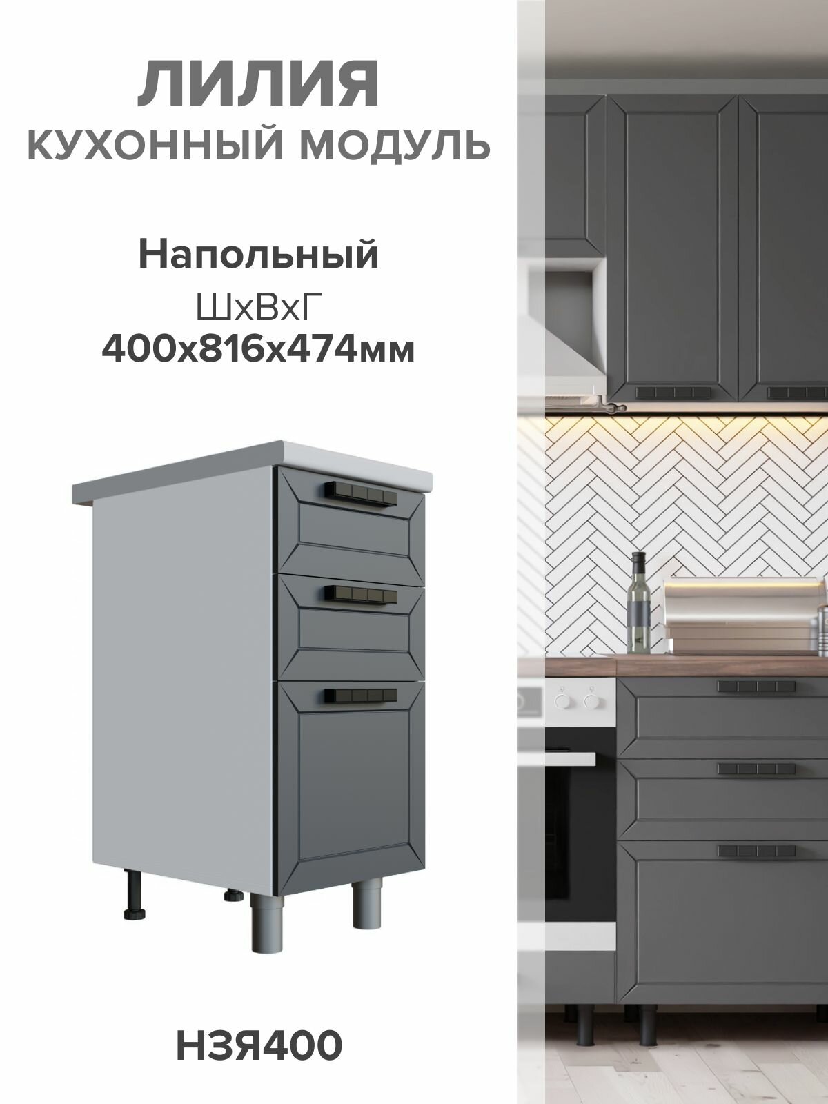 Кухонный модуль напольный НЗЯ40, сталь с фрезеровкой, 81,6х47,4 см