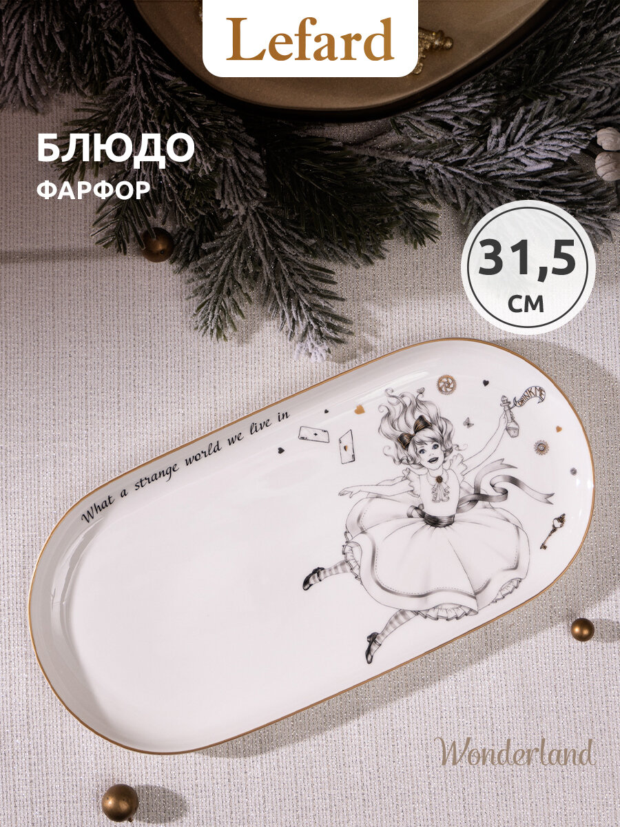 Блюдо сервировочное Lefard "Wonderland", овальное, 31.5 см, фарфоровое