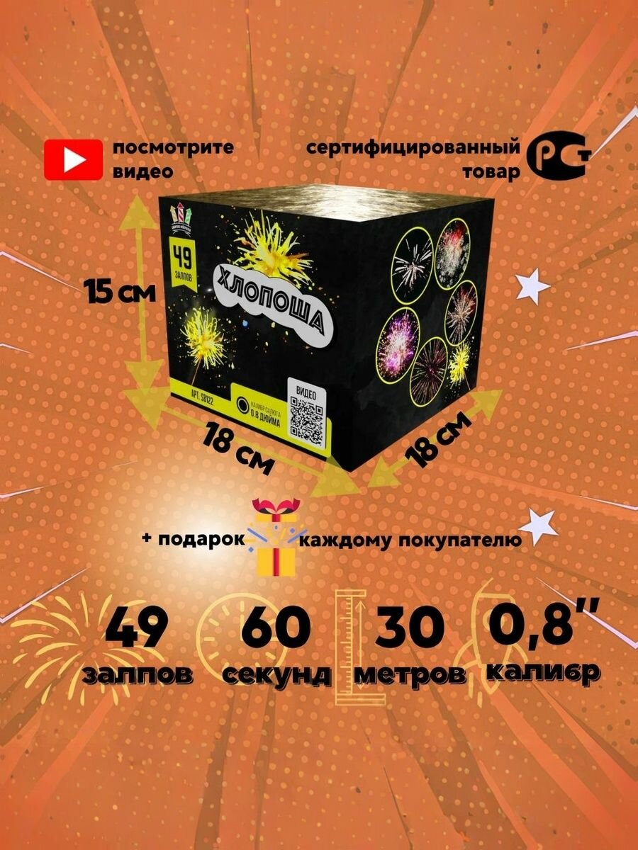 Салют фейерверк для праздника, Батарея салютов 49 залпов, калибр 0,8"