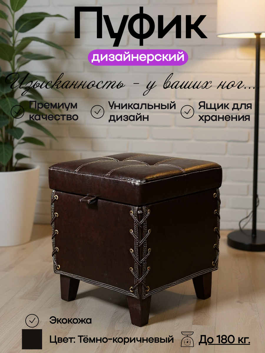 Пуфик в прихожую, банкетка в спальню, коридор, для туалетного столика, с ящиком для хранения и сиденьем, на ножках, Комбо 38х38х45 см